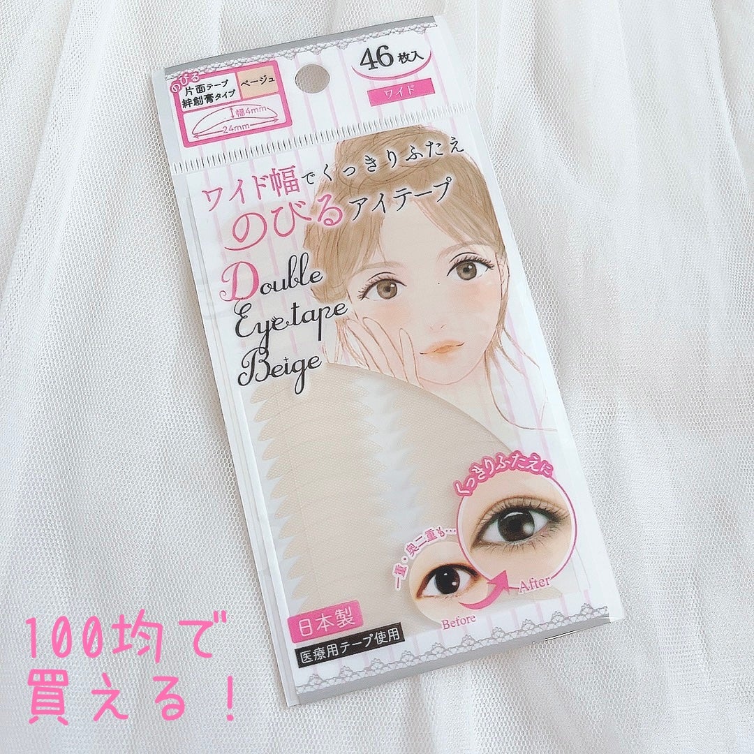 のびるアイテープ|セリアの辛口レビュー 100均アイテープ By あやか🐰フォロバ投稿ある方乾燥肌 Lips