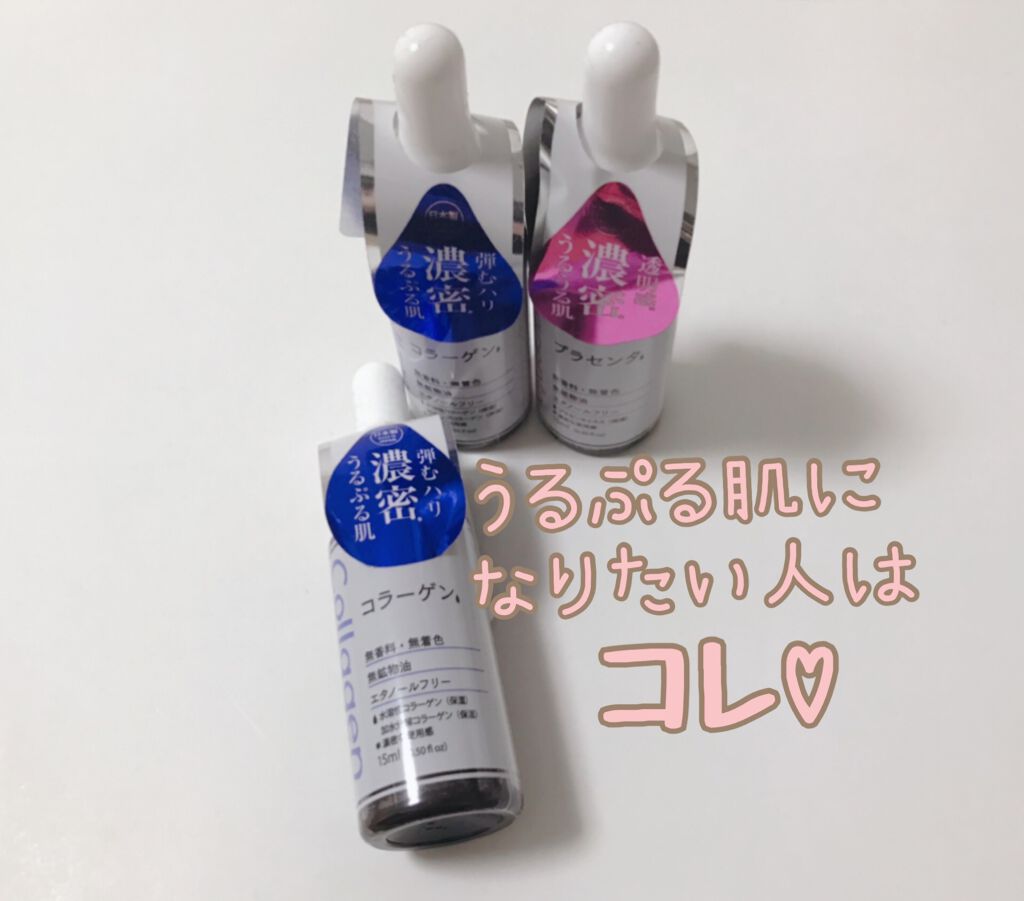 D濃密美容液 コラーゲン|daisoの口コミ ダイソー 濃密美容液d コラーゲン By こき混合肌 Lips