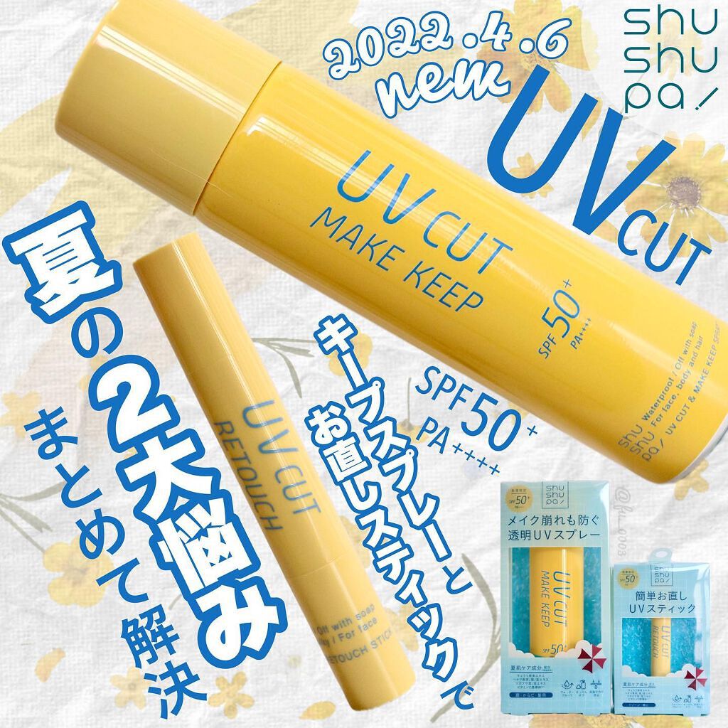 Shushupaの日焼け止め・uvケア Uvカット&メイクキープスプレー 他、1商品を使った口コミ 夏の限定【shushupa】お助け