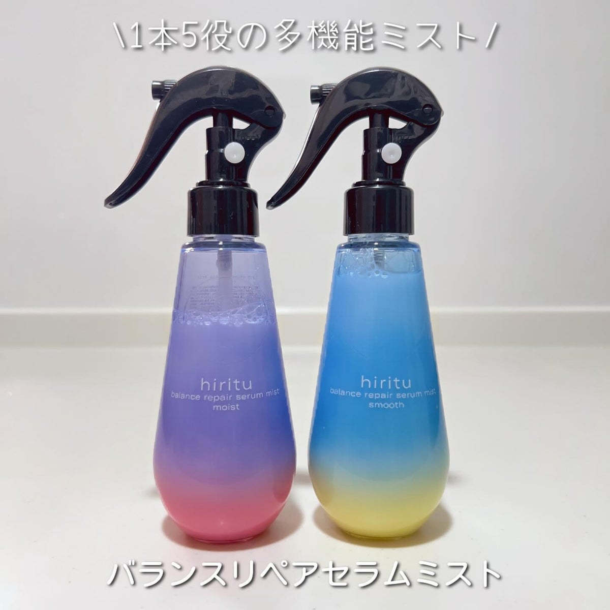 Hirituのヘアスプレー・ヘアミスト バランスリペアセラムミスト スムース他、1商品を使った口コミ 一度使ったらハマる ️ Hirituの