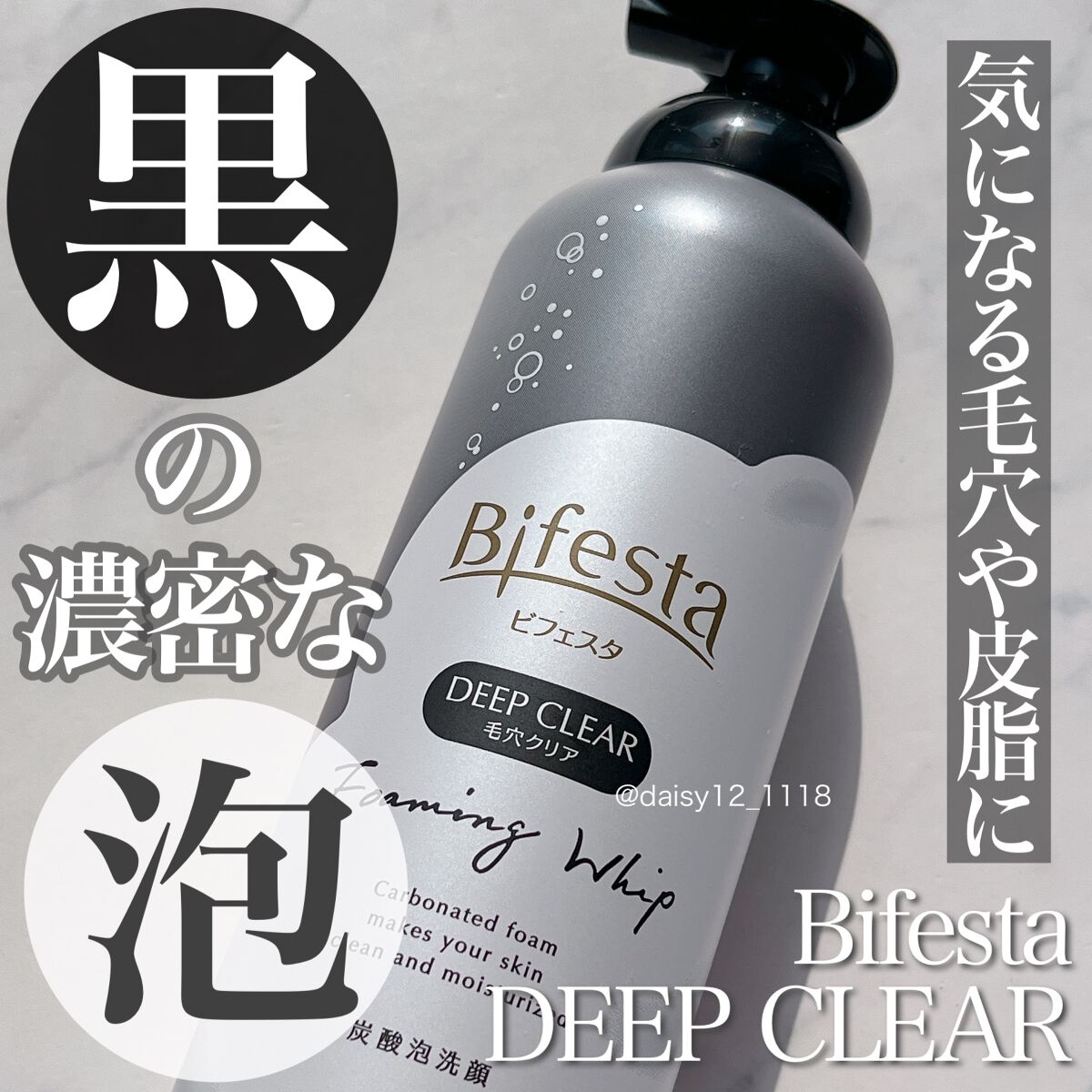 泡洗顔 ディープクリア|ビフェスタの効果に関する口コミ 濃密な弾力泡が気持ちいい💕毛穴や皮脂汚れにおすすめな洗顔料💭 By Usa