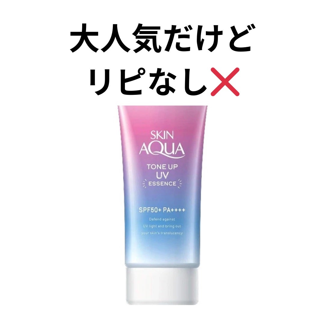 トーンアップuvエッセンス|スキンアクアの口コミ トーンアップuvエッセンス トーンアップもしてくれてラメが配合されていて By N