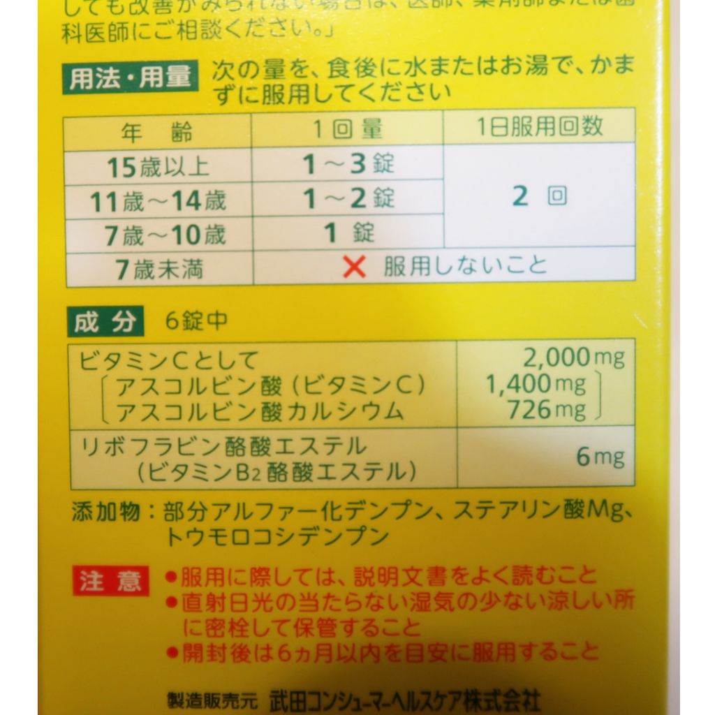 ビタミンc「2000」|武田薬品工業の効果に関する口コミ 【タケダ ビタミンc】 毎日飲んでるビタミンc🍊 By Ma 乾燥肌30代