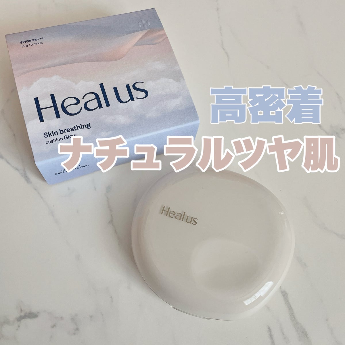 【2024年春新作クッションファンデーション】ブリージンググロークッション|healusの口コミ ︎healus スキンブリージング
