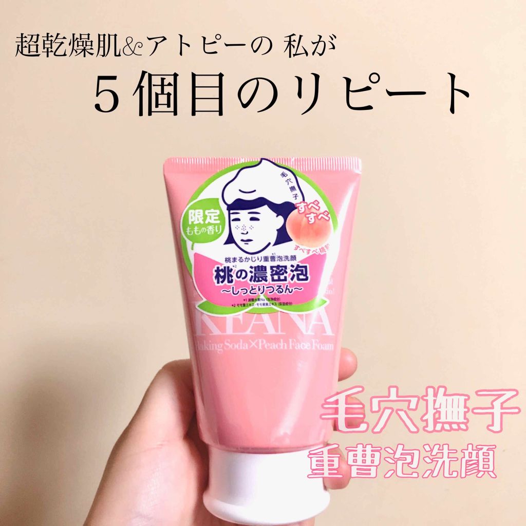 桃まるかじり重曹泡洗顔|毛穴撫子の口コミ 乾燥肌におすすめの洗顔フォーム!毛穴撫子 毛穴 今回は私が毎日使ってる洗顔を紹介します