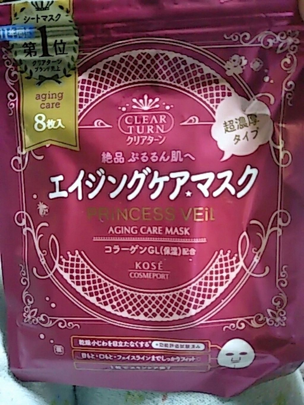 プリンセスヴェール エイジングケア マスク|クリアターンの効果に関する口コミ 2回目の投稿です! 初の投稿では、たくさんのいいね