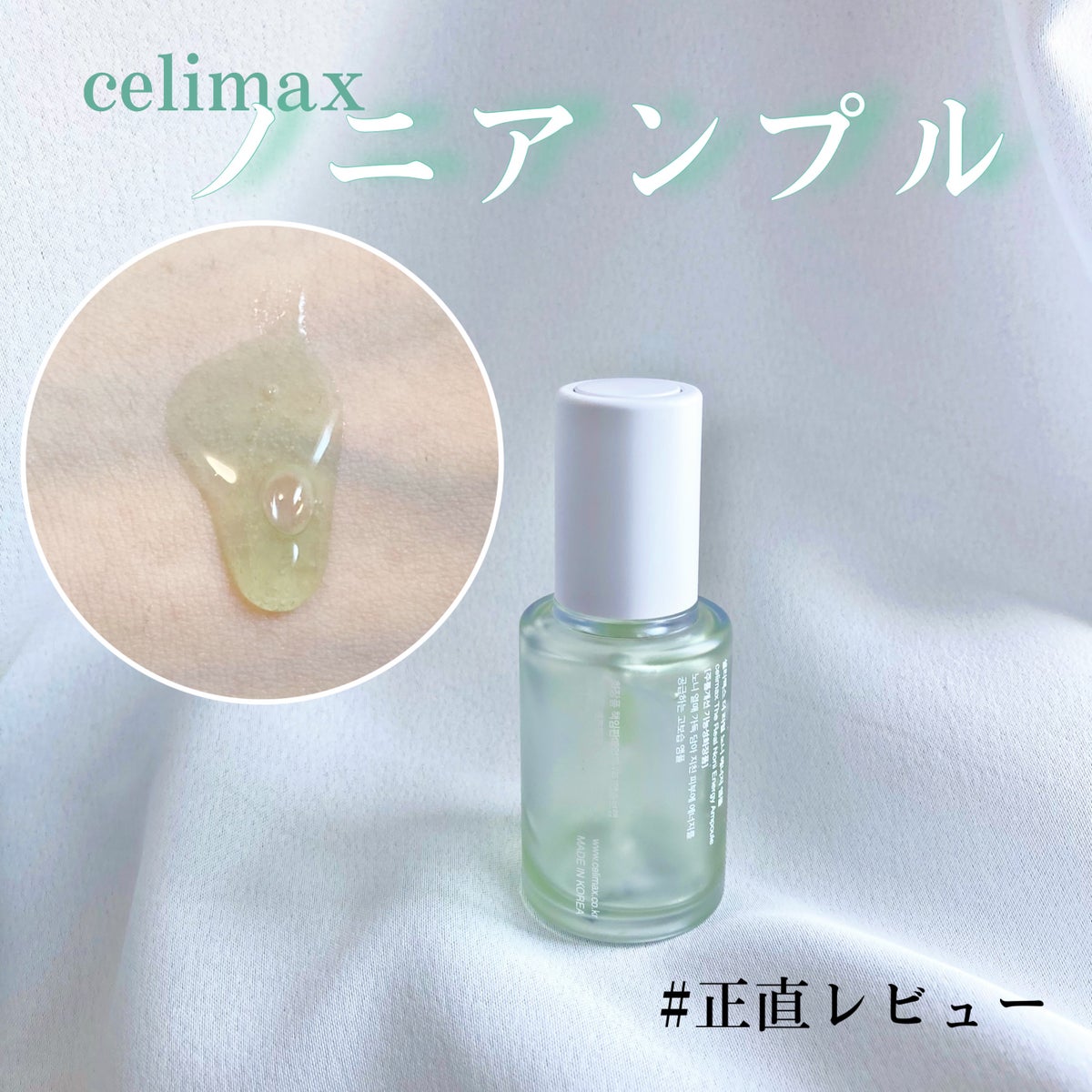 Noni Ampule|celimaxの効果に関する口コミ 【 Celimax ノニアンプル 】 By タルタル韓国スキンケアフォロバ