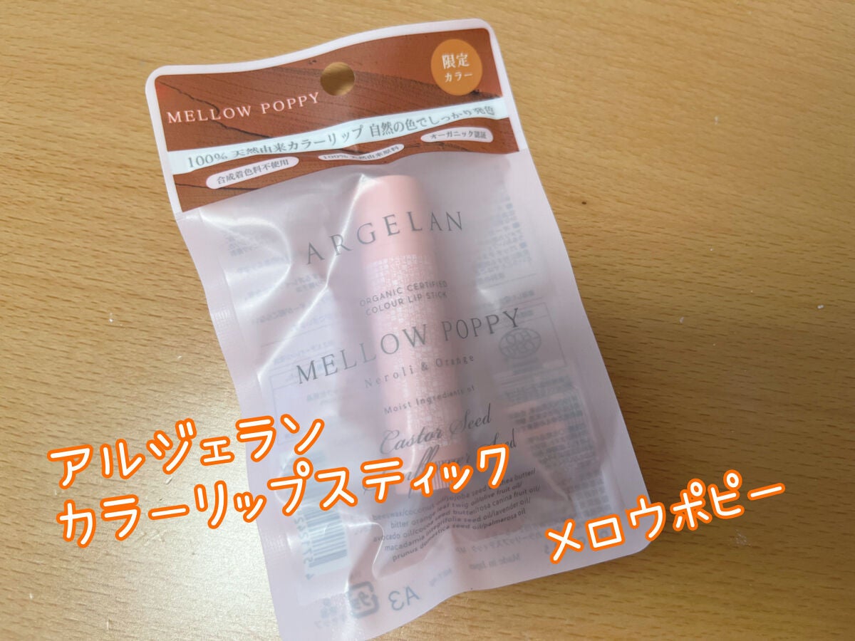 【限定色レビュー】カラーリップスティック|アルジェランの口コミ 🧡アルジェラン カラーリップスティック By ゆう乾燥肌 Lips