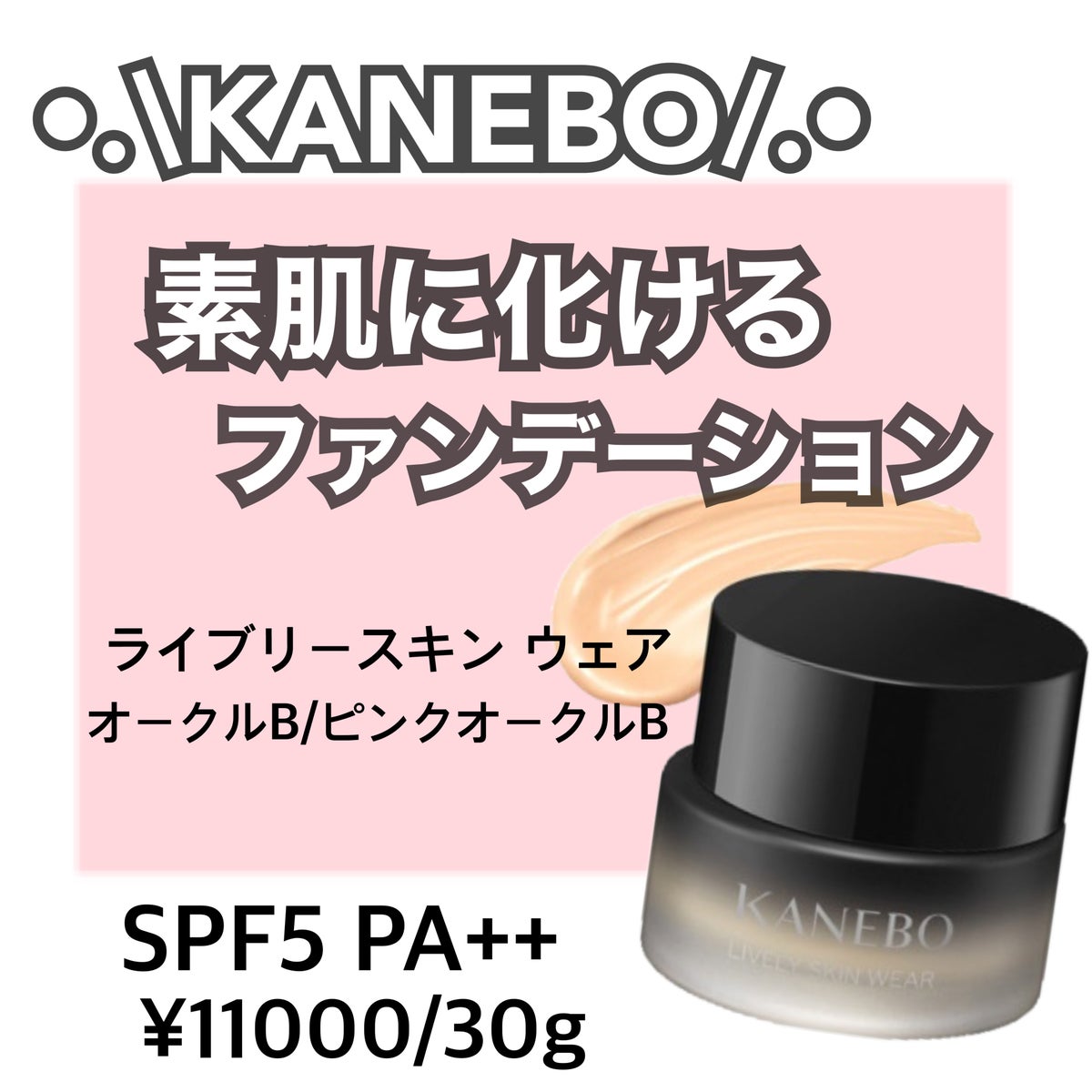 ライブリースキン ウェア|kaneboの色味は?色選びの参考になる口コミ Kaneboライブリースキン ウェア By Rin💫フォロバ