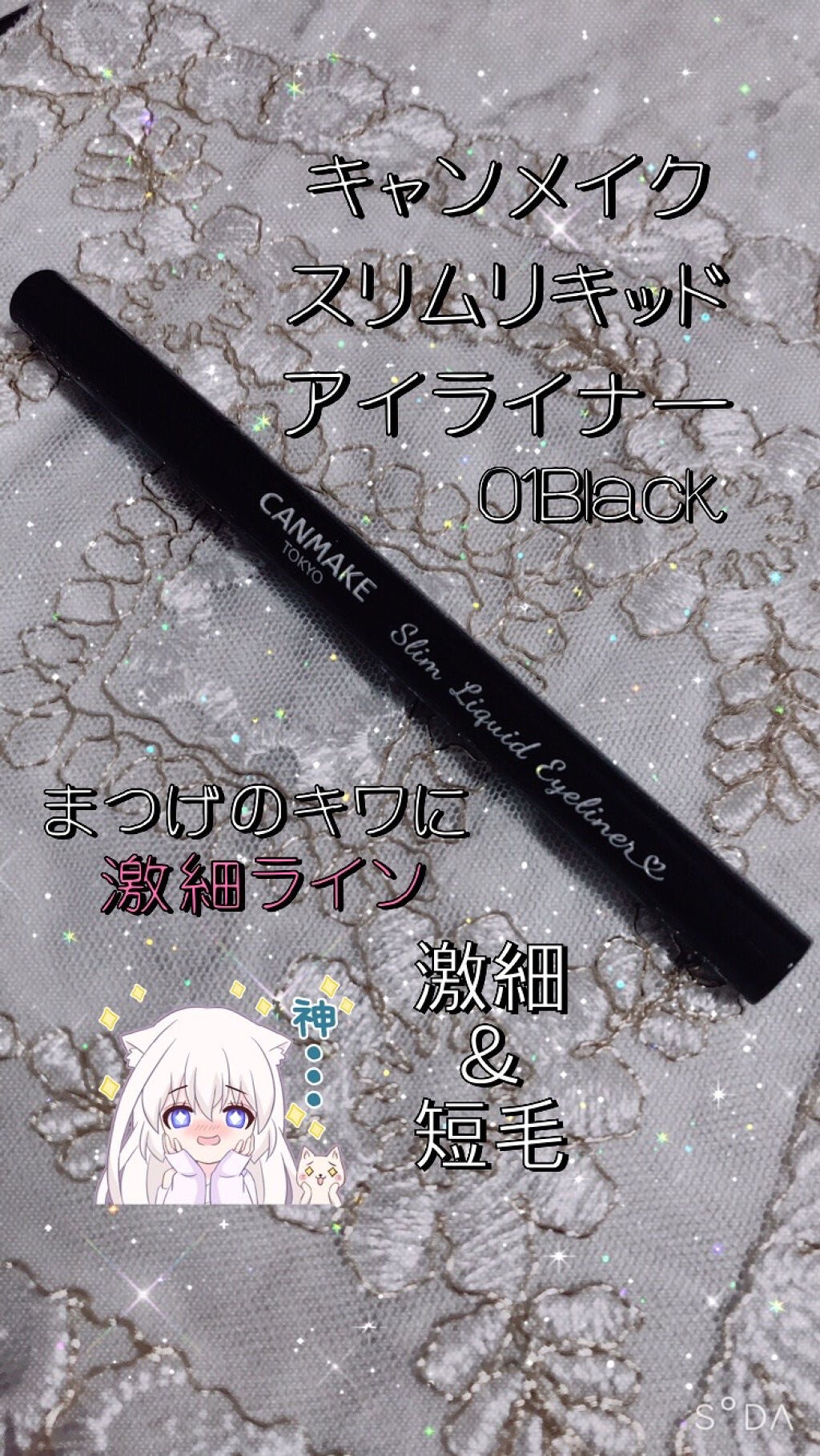 スリムリキッドアイライナー|キャンメイクの口コミ それでは早速スタート! 【使った商品】 By 𝐤𝐚𝐧𝐧𝐚🩰 ︎ 普通肌10代