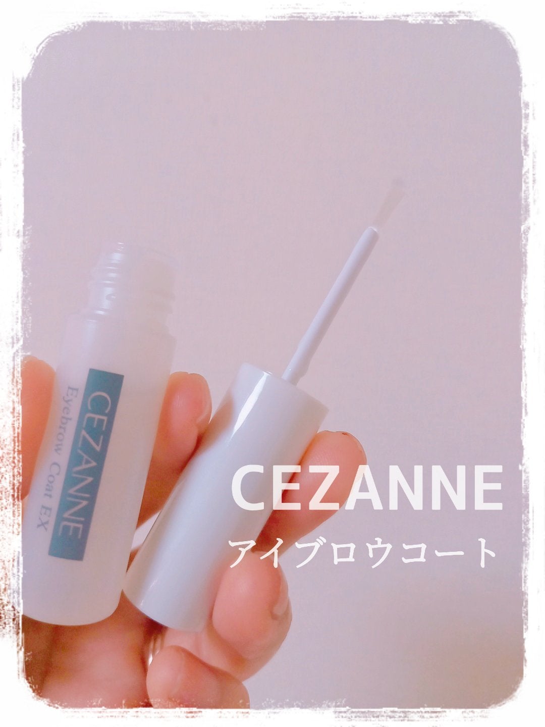 アイブロウコートex|cezanneの口コミ Cezanne アイブロウコートex By Maya♥️混合肌30代後半 Lips