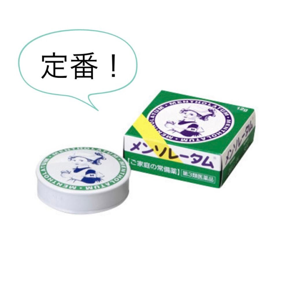 メンソレータム軟膏c医薬品|メンソレータムの口コミ「やっぱり定番。 リップクリームとして塗ったり、 」 By Jaico普通肌