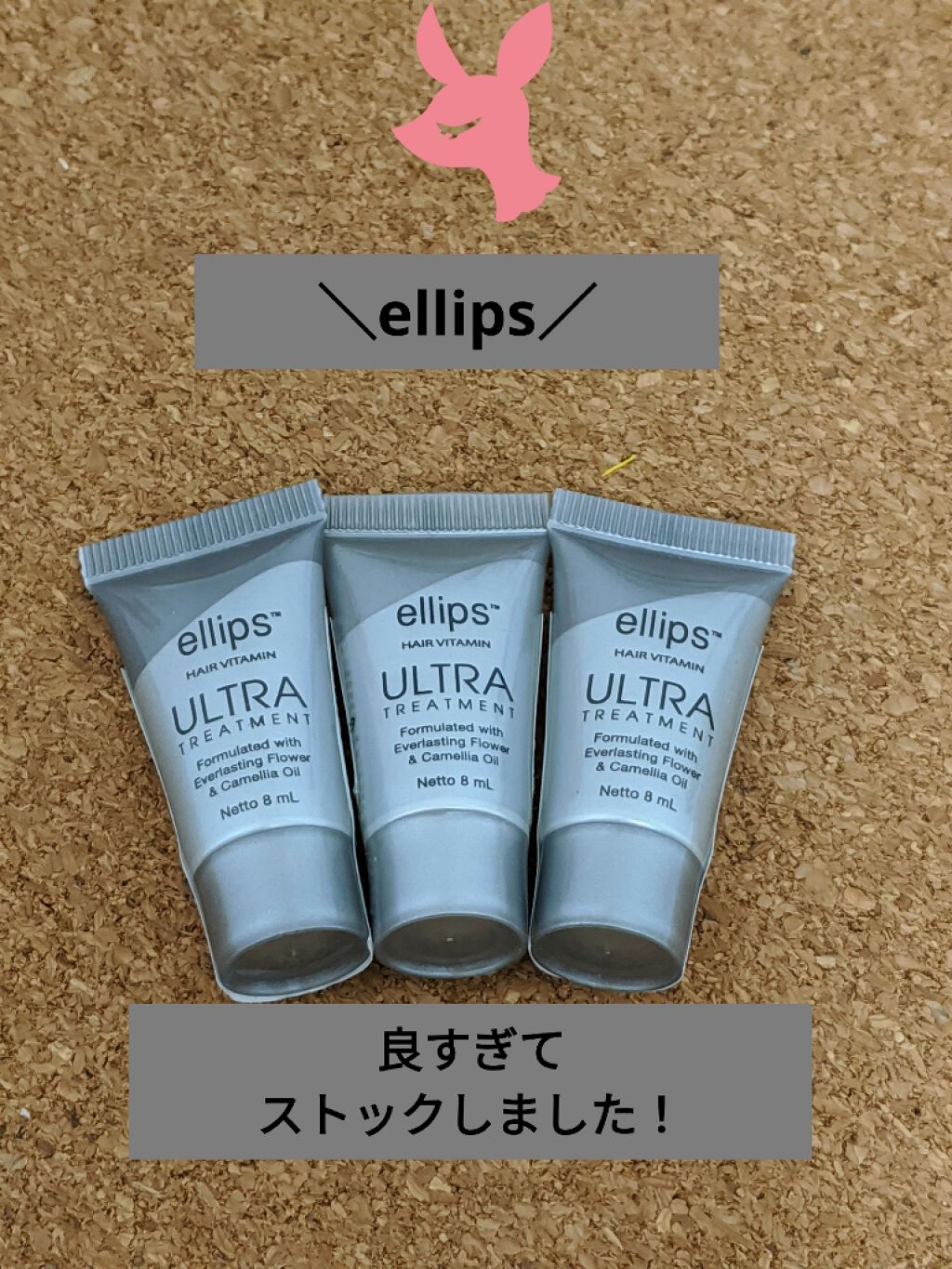 ウルトラトリートメント|ellipsの使い方を徹底解説 お部屋サロン Ellips By コチャン🌴フォローお返しします🌈敏感肌