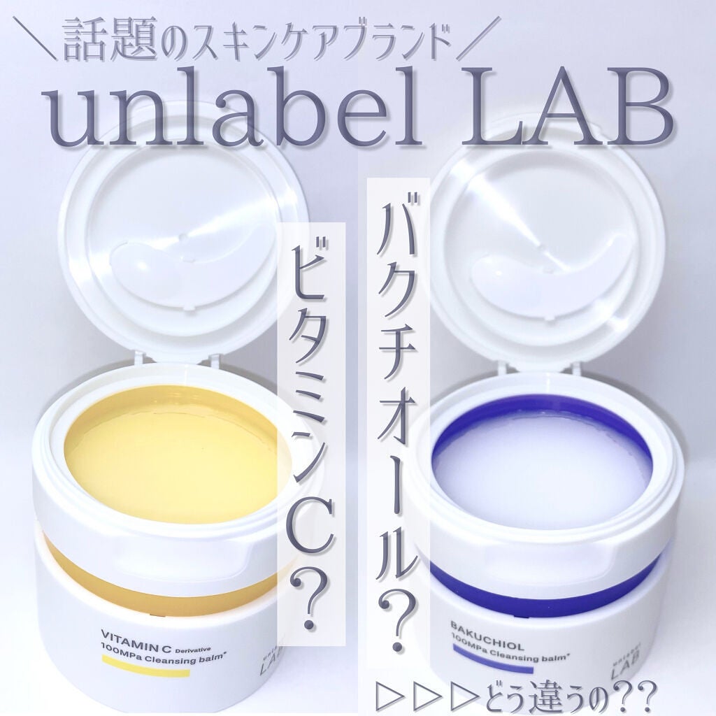 Unlabelのクレンジングバーム V クレンジングバーム &bk クレンジングバームを使った口コミ ♡ Ldk1位のビタミンc美容液と同じ