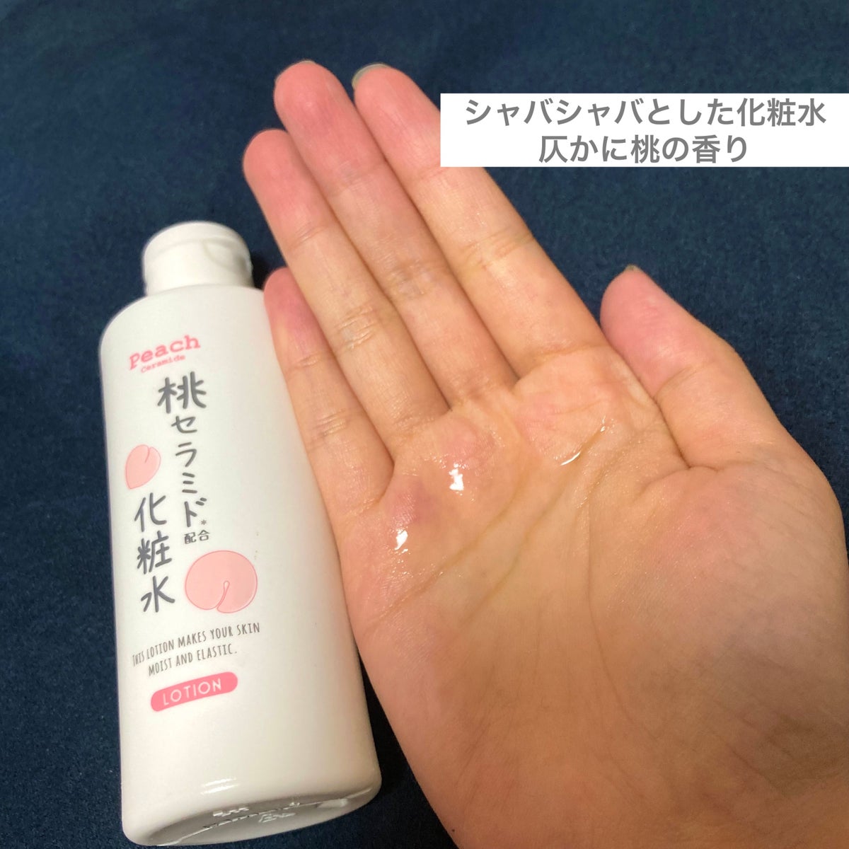 桃セラミド配合化粧水|daisoの使い方を徹底解説 Daiso 桃セラミド配合化粧水 By うめぼし敏感肌20代後半 Lips