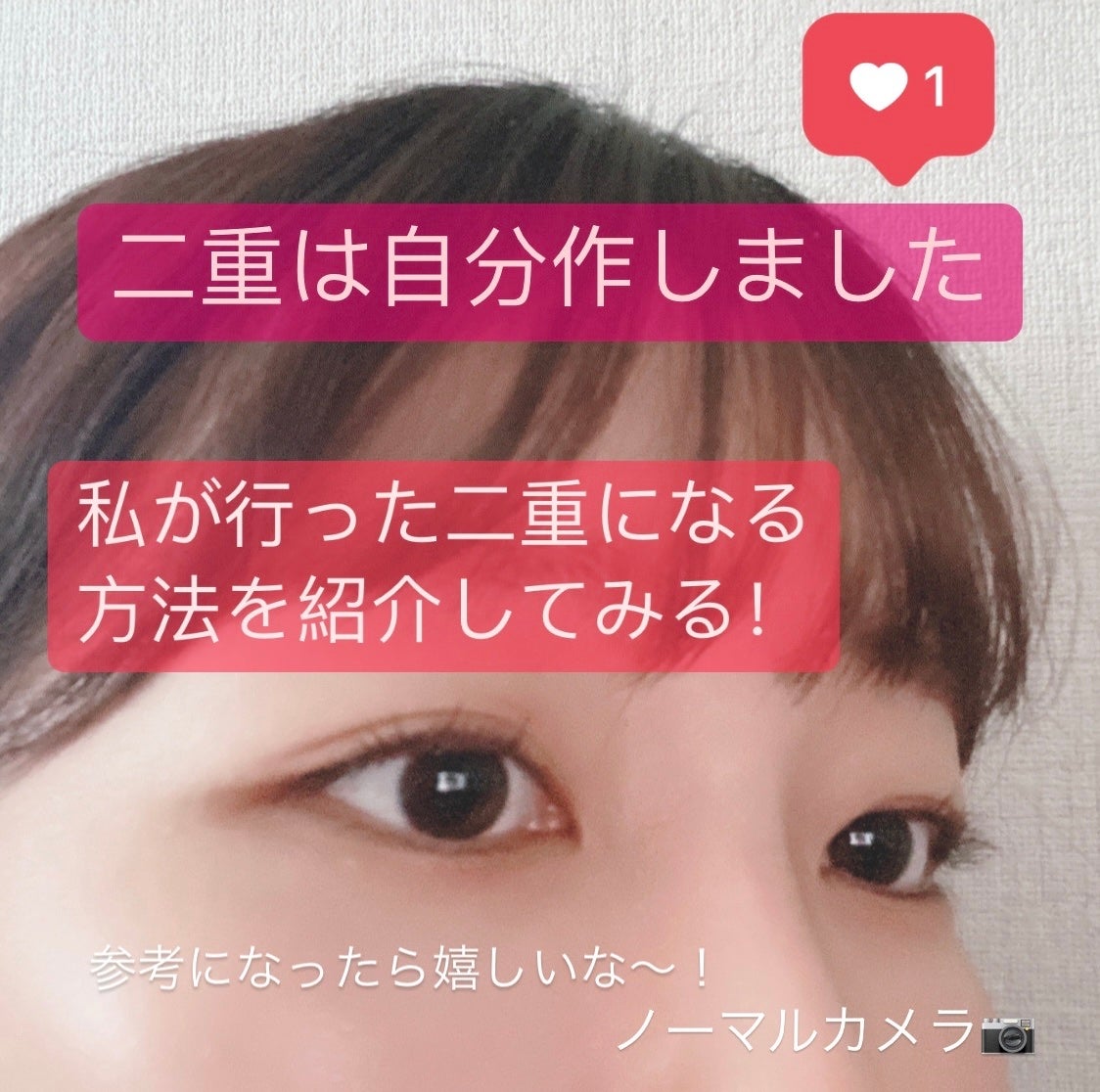 《二重になる方法》ナイトアイボーテ|streetrendの使い方や二重メイク 私流の二重になる方法を紹介します! By 凛フォロバ100