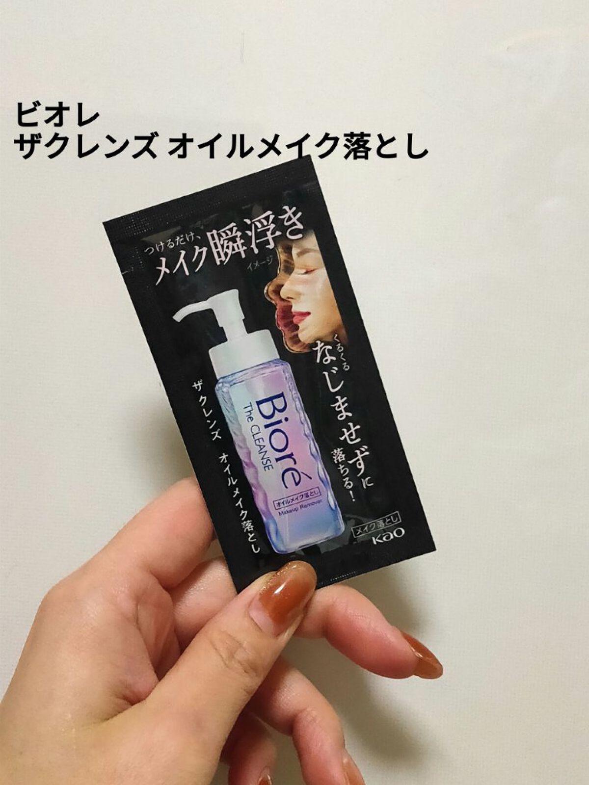 The クレンズ オイルメイク落とし|ビオレの効果に関する口コミ ビオレ ザクレンズ オイルメイク落とし By Twinkleきゃん