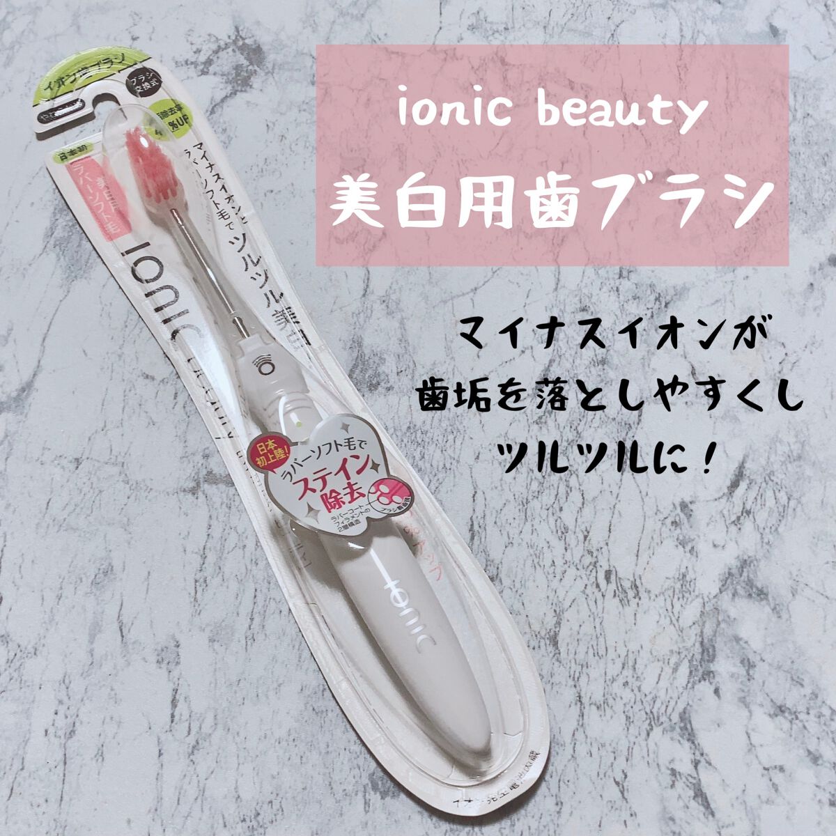 イオン歯ブラシ Ionicアイオニック|アイオニックの口コミ Kiss You イオン歯ブラシ By Moka♡乾燥肌30代前半
