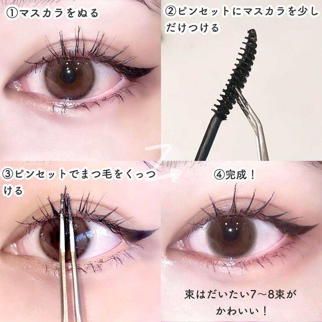 ネイルアート用 ピンセットイーグルタイプ|daisoを使った口コミ 束感まつ毛の作り方♡♡/ By ゅぅ 敏感肌 Lips