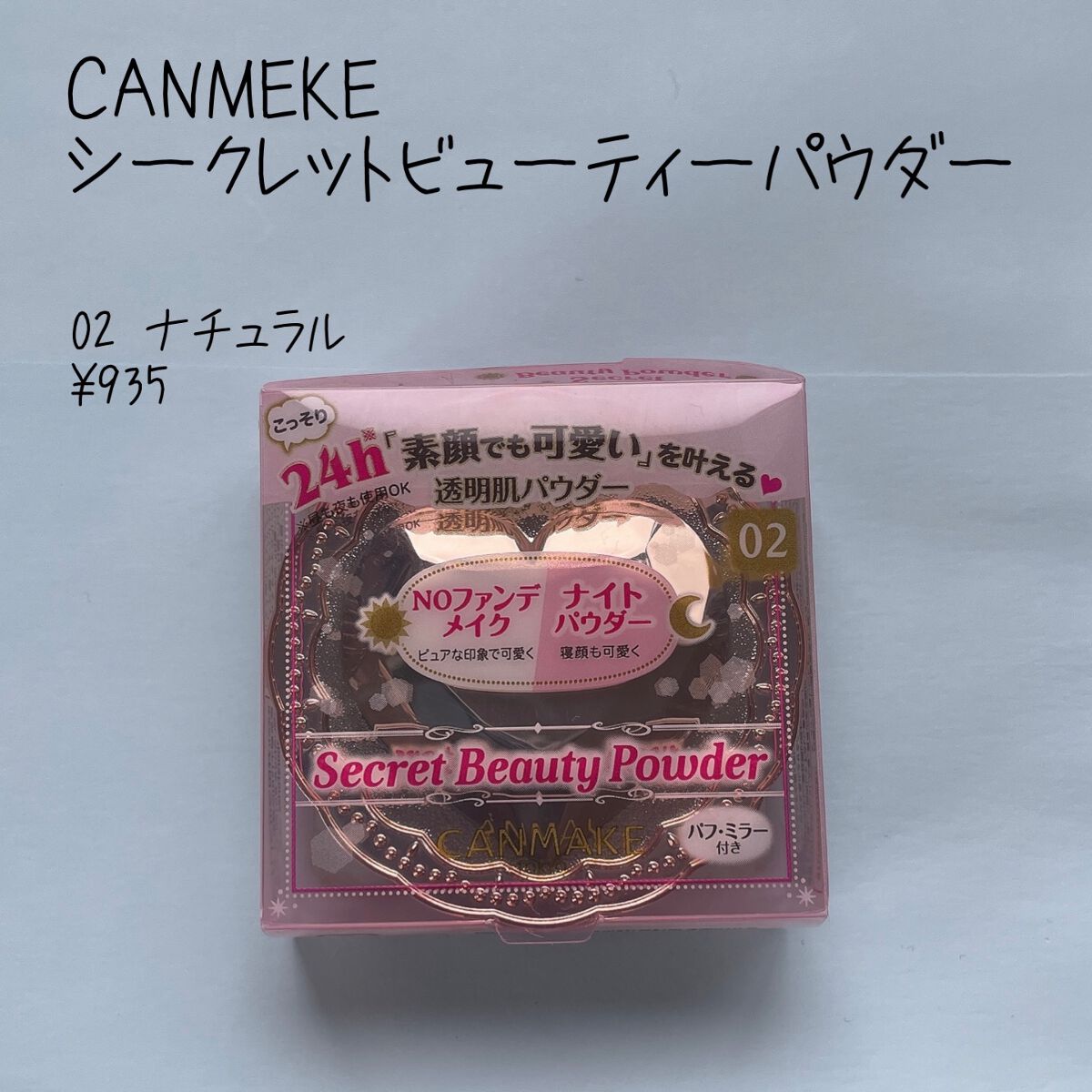 シークレットビューティーパウダー|キャンメイクの口コミ Memo キャンメイク シークレットビューティーパウダー By 728 Lips