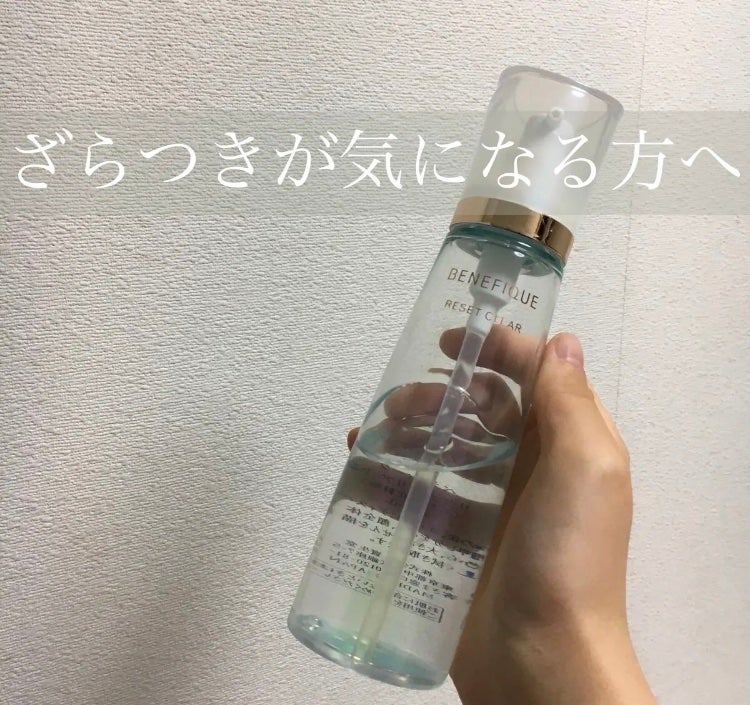 リセットクリアn|benefiqueの効果に関する口コミ 敏感肌におすすめの化粧水!benefique リセットクリアn By Yuna