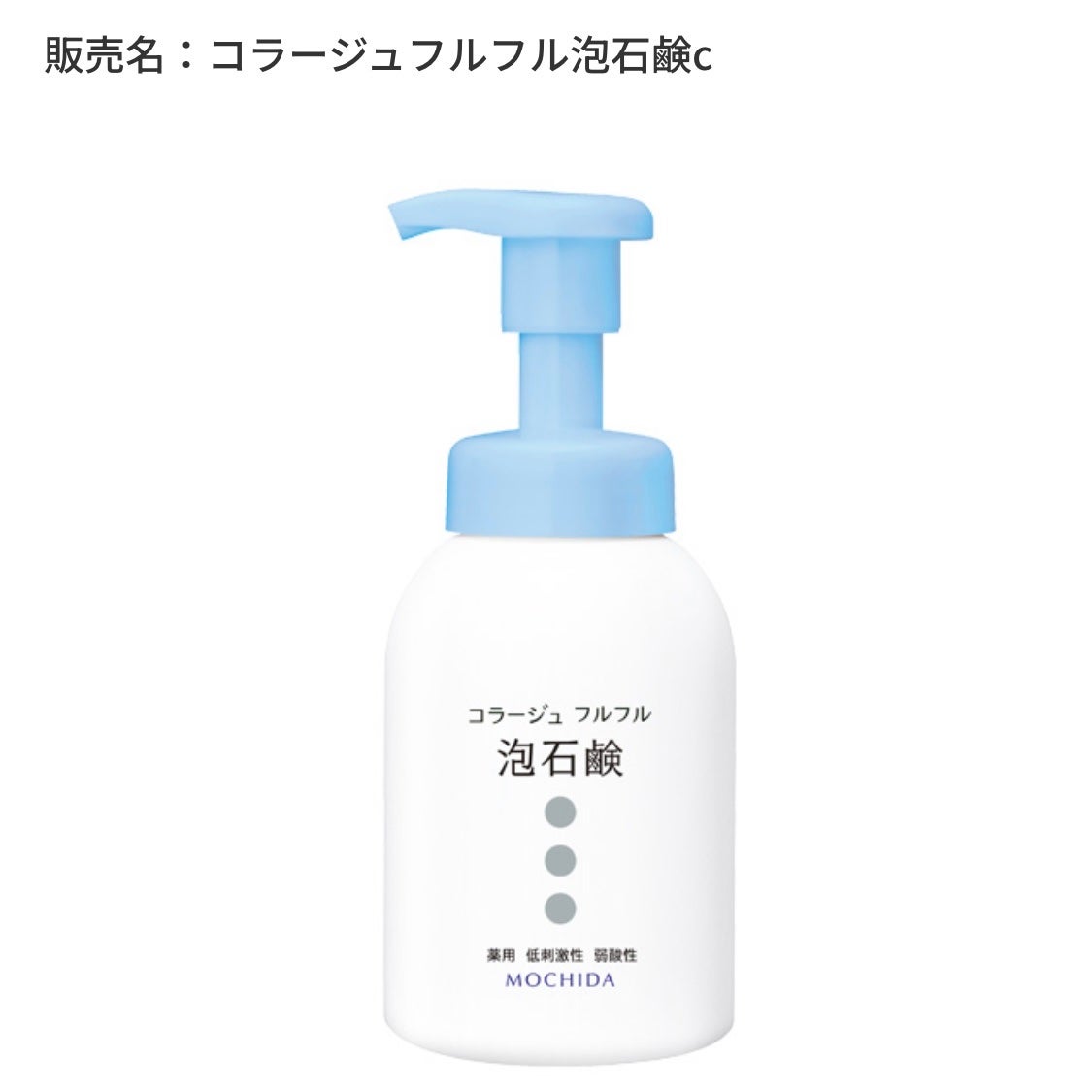 コラージュフルフル 泡石鹸|コラージュの口コミ 2022年11月購入、2023年7月使い切り By Jo混合肌20代前半 Lips