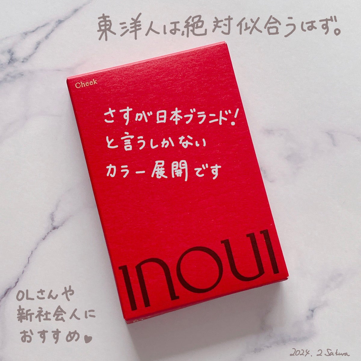 インウイ チーク|inouiの口コミ 【使った商品】インウイ/インウイ チーク By Sakuraアラサーブルベ冬普通肌30代前半