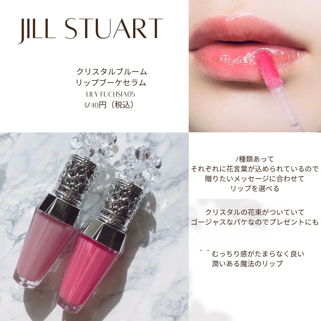 ジルスチュアート クリスタルブルーム リップブーケ セラム|jill Stuartの口コミ Jill Stuart クリスタルブルーム
