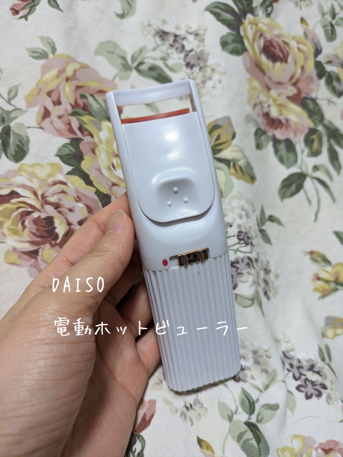 電動ホットビューラー|daisoの口コミ 超優秀!100均で買えるおすすめビューラー! Daiso 電動ホットビューラー By 楓𓈒 𓂂𓏸