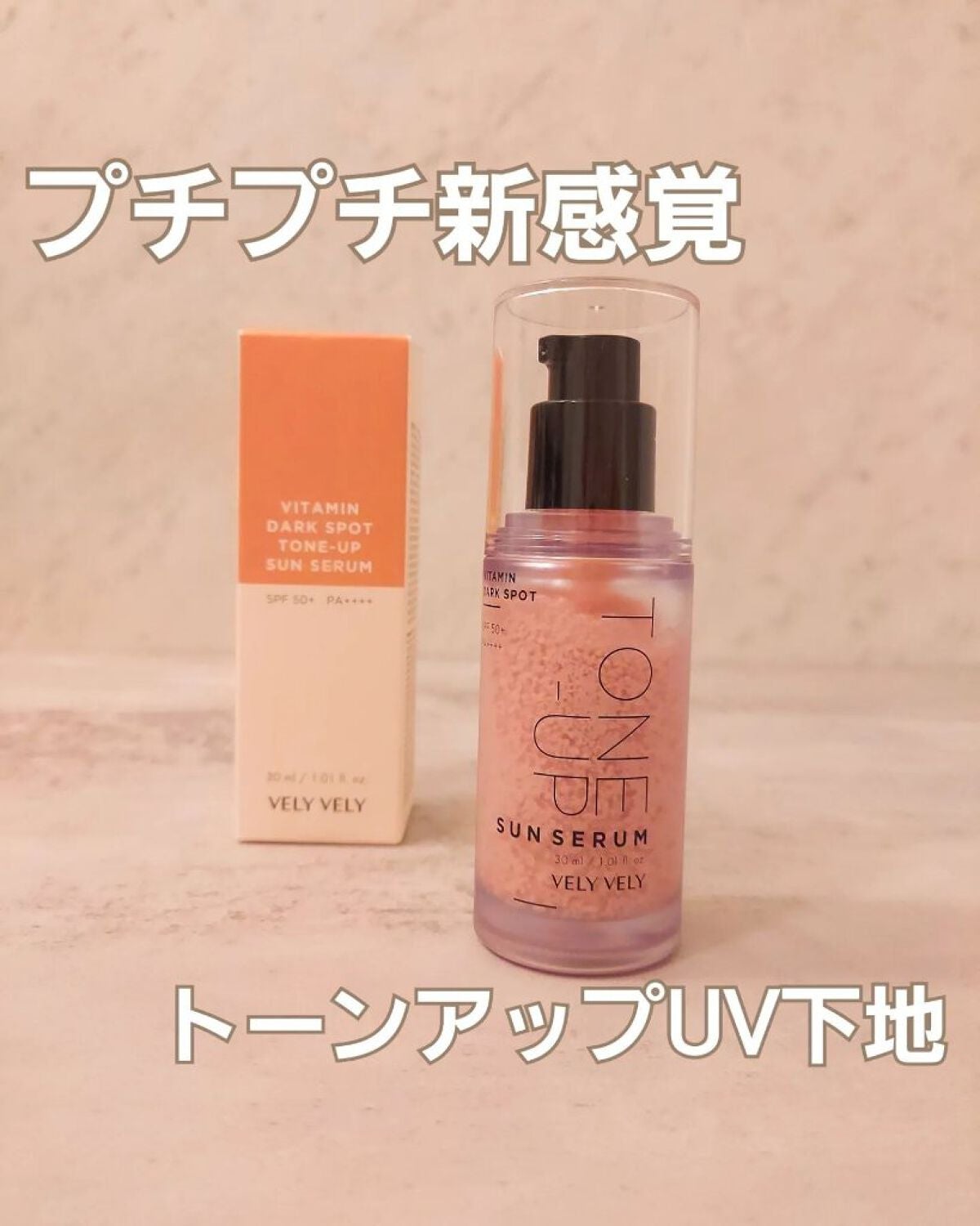 コラーゲンサンセラム|vely Velyの口コミ「混合肌におすすめの日焼け止め・uvケア!プチプチが楽しい美容uv下地 」 By 小石川恋