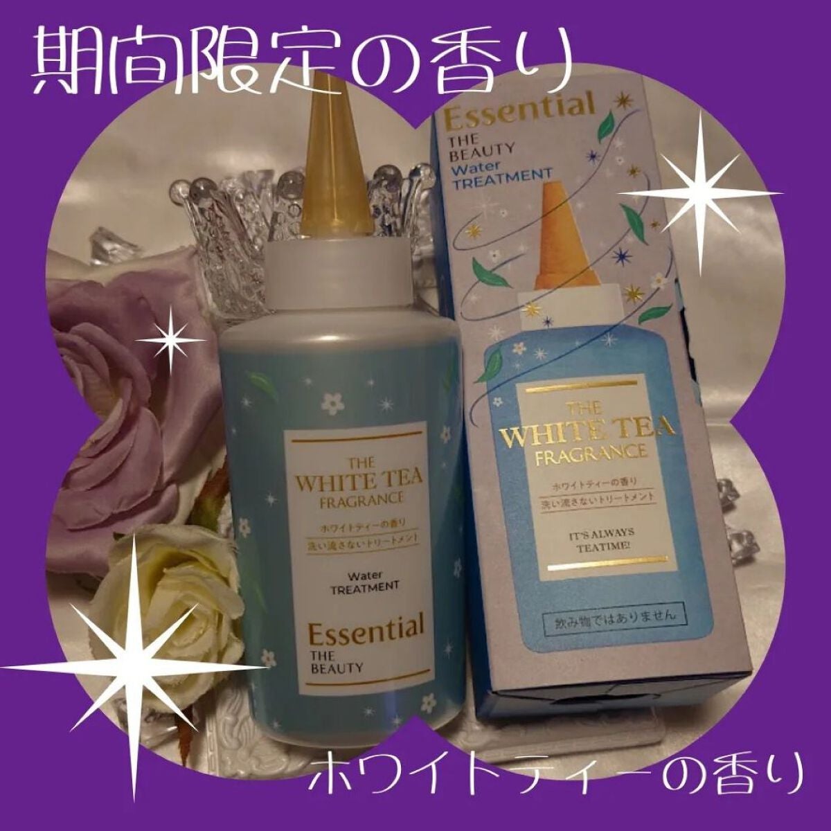 【限定アウトバストリートメント】エッセンシャル ザビューティ 髪のキメ美容ウォータートリートメント ホワイトティーの香り|エッセンシャルの効果