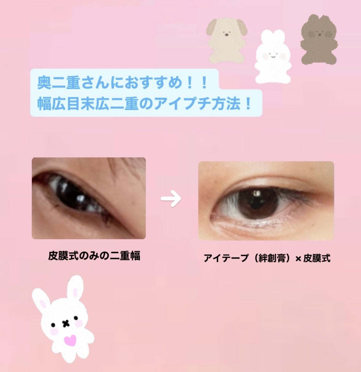 《二重になる方法》アイトーク スーパーウォータープルーフ|アイトークの使い方や二重メイク 奥二重から抜け出せなかった私が末広にできた方法を