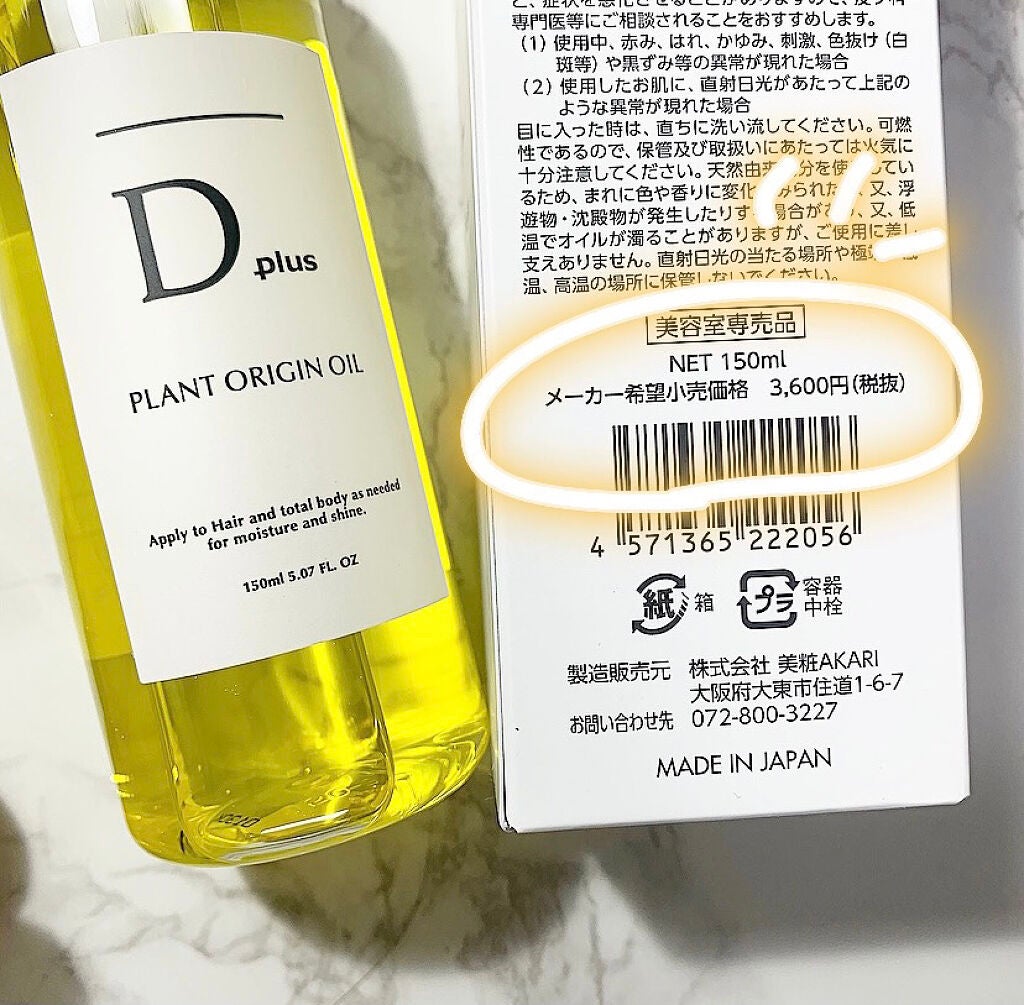 【限定ヘアオイル】プラントオリジンオイル|d Plusの口コミ 🍋 ヘアオイル 難民さん必見💫 サロン限定激安オイル🍋 By Anna