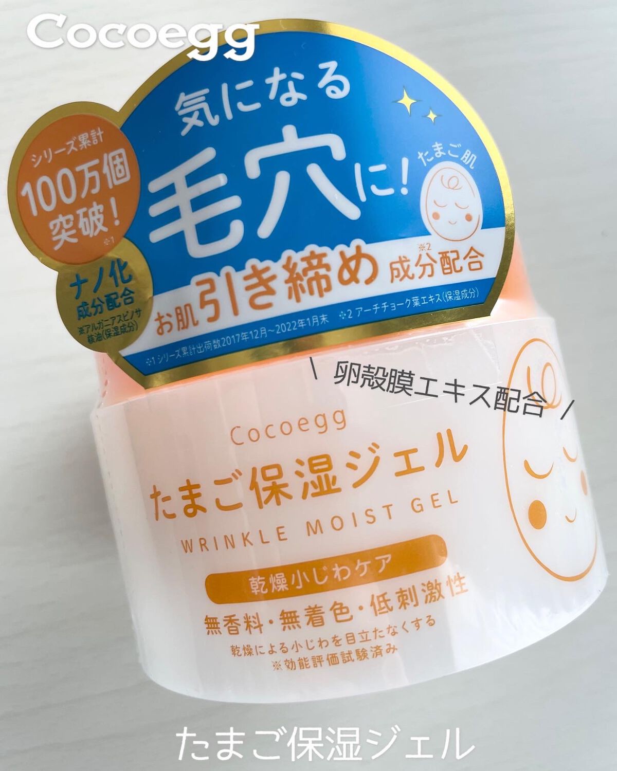 たまご保湿ジェル|ココエッグの効果に関する口コミ 敏感肌におすすめの美容液!【使った商品】 Cocoegg 保湿ジェル By りりり乾燥
