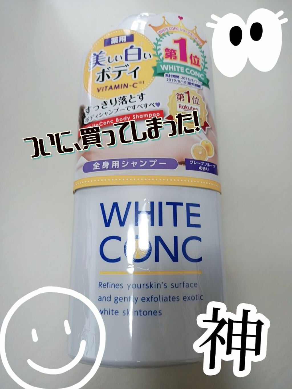 薬用ホワイトコンク ボディシャンプーc Ii|ホワイトコンクの使い方を徹底解説 【使った商品】薬用ホワイトコンク ボディシャンプーc Ii