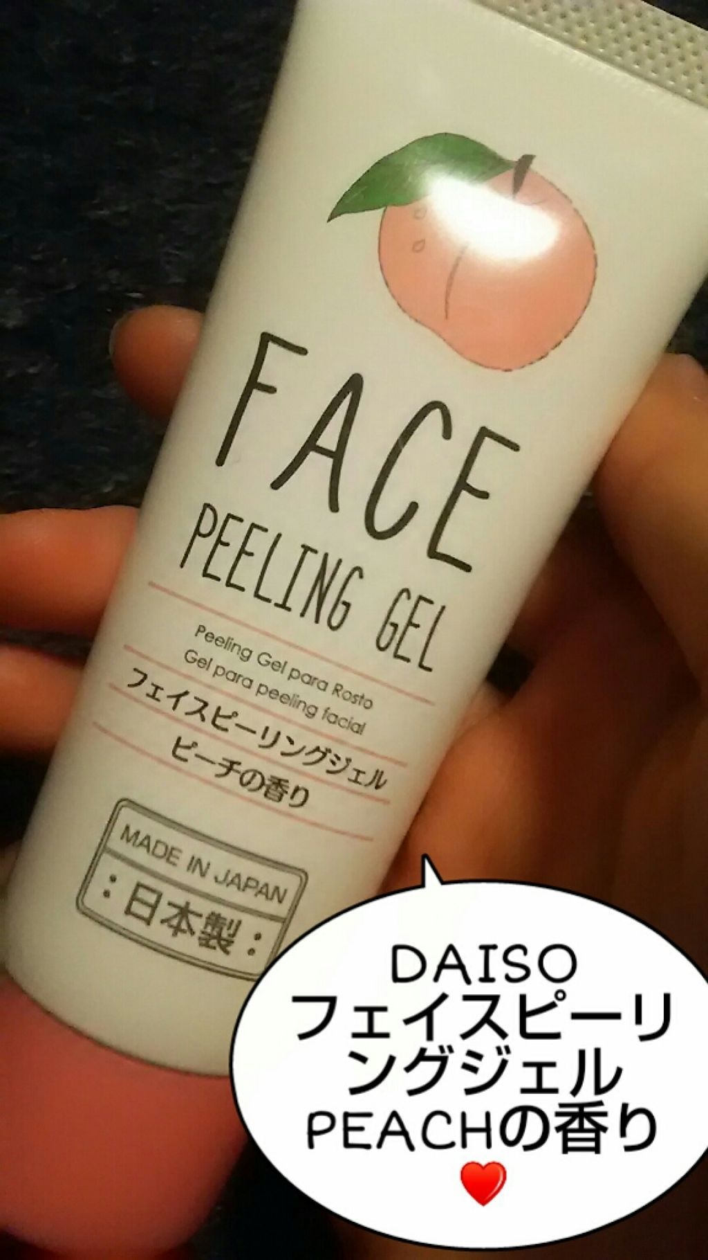 フェイスピーリングジェル ピーチの香り|daisoの口コミ 超優秀!100均で買えるおすすめピーリング!ノはじめまして 中学一年生です🎶