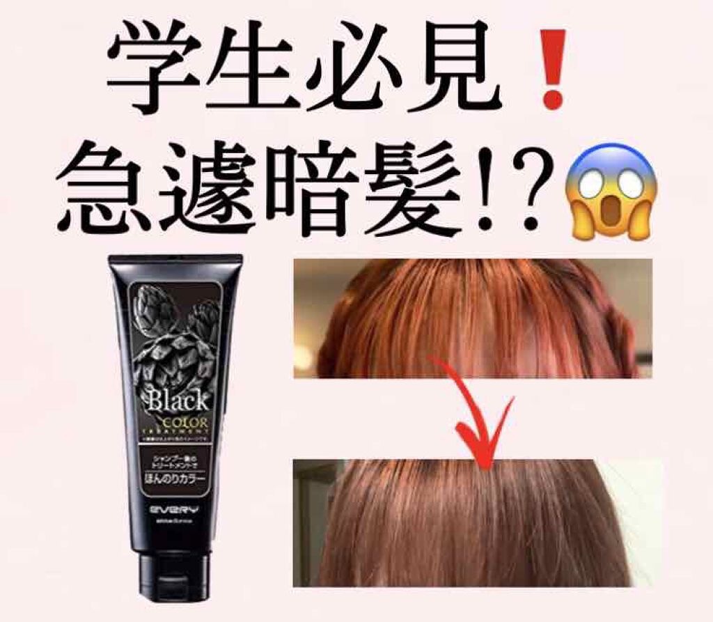【限定ヘアカラー】エブリ カラートリートメント|アンナドンナの使い方を徹底解説 🖤エブリカラートリートメントブラック🖤 By ぽち🐾敏感