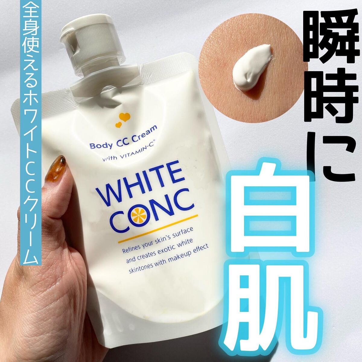 薬用ホワイトコンク ホワイトニングcc Cii|ホワイトコンクの効果に関する口コミ「 瞬時に白肌🍊/ ・ White Concホワイト