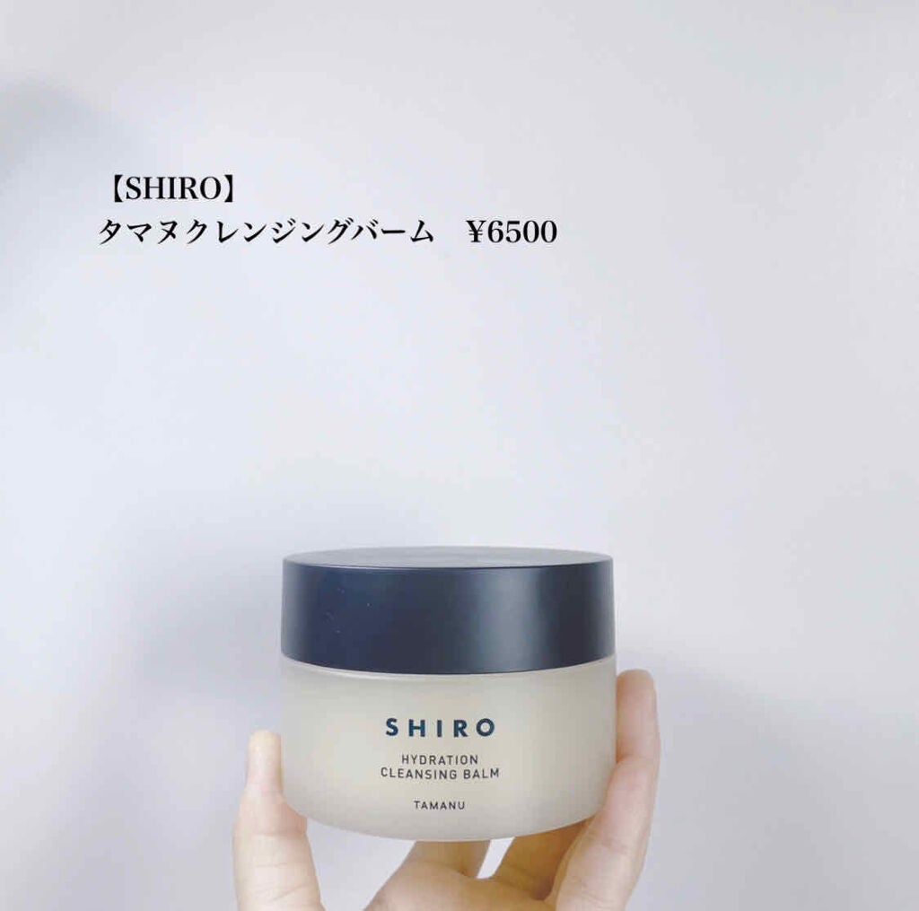 タマヌ クレンジングバーム|shiroの使い方を徹底解説「【shiro】 タマヌクレンジングバーム ¥6500tax 」 By よもぎ
