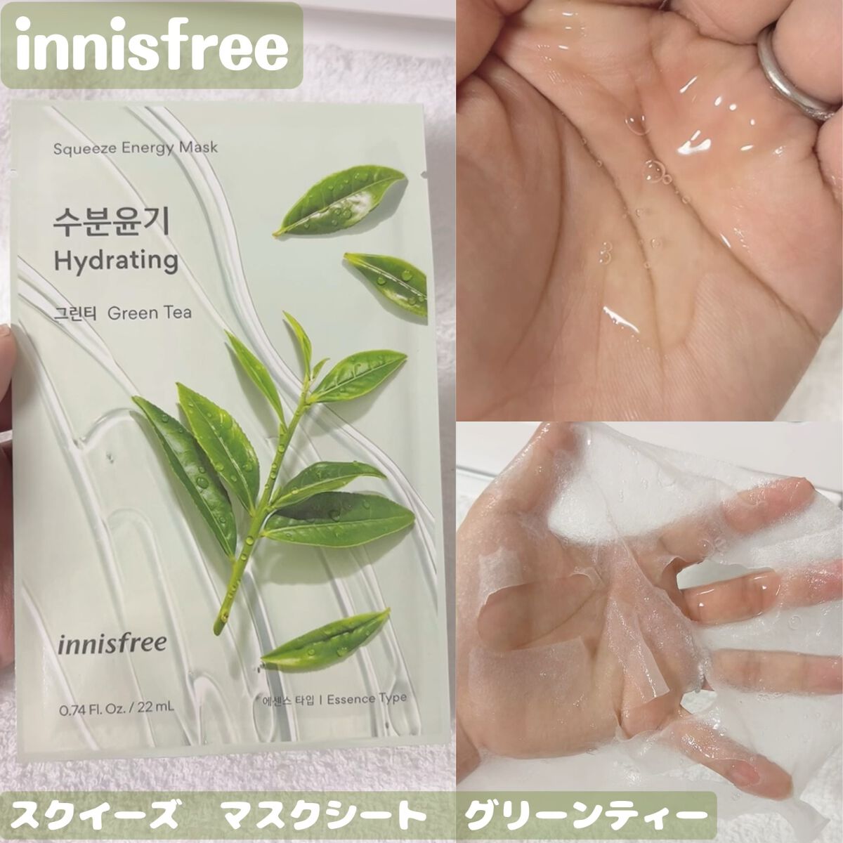 スクイーズ マスクシート|innisfreeの口コミ「【innisfree】 スクイーズ マスクシート グリーンティー 」 By まるりん