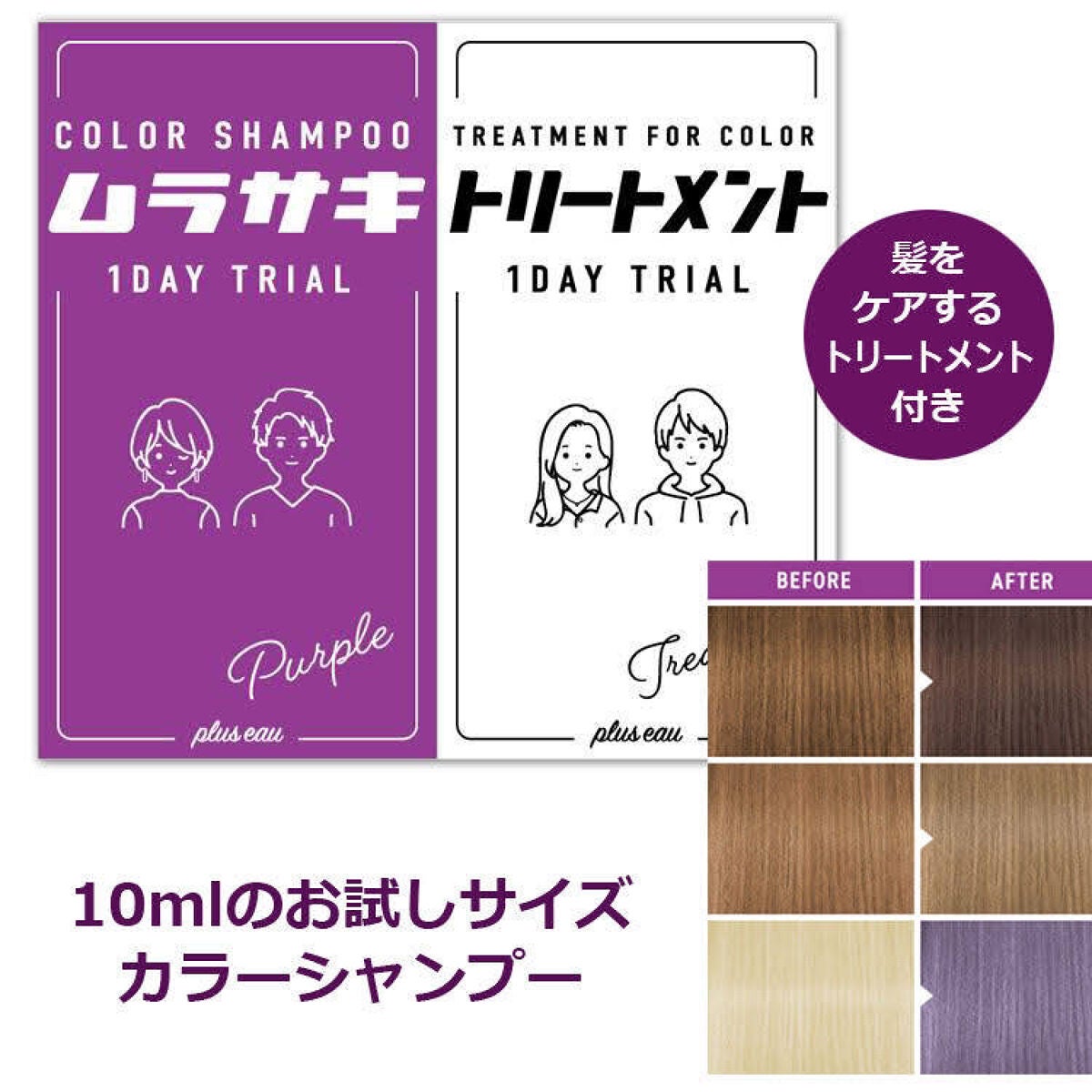 Plus Eauのシャンプー・コンディショナー トリートメント For Color他、1商品を使った口コミ Plus Eau カラー