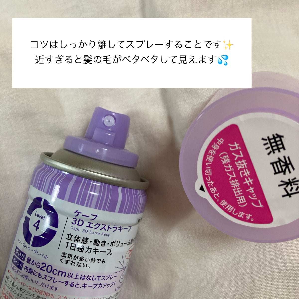 ケープ 3dエクストラキープ 無香料|ケープの口コミ 🎀最強前髪の作り方🎀 ケープ By Yuna@フォロバ脂性肌10代後半 Lips