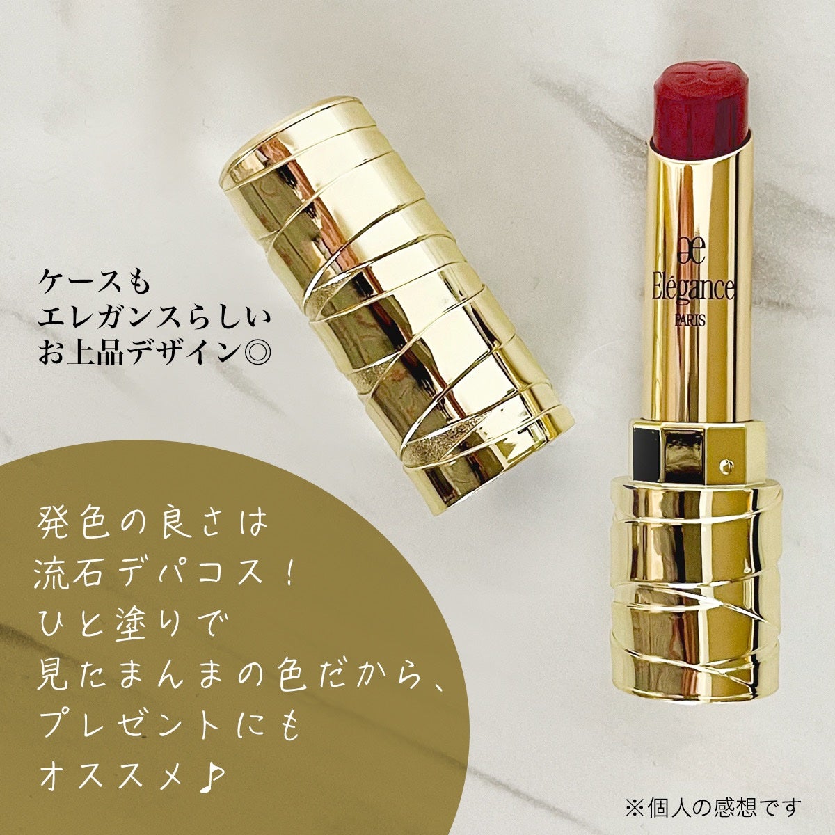 ルージュ クラジュール|eléganceは落ちないのか?色持ちに関する口コミ 「鉄壁の唇になりたいか💋」 発売当初からずっと淑女を By