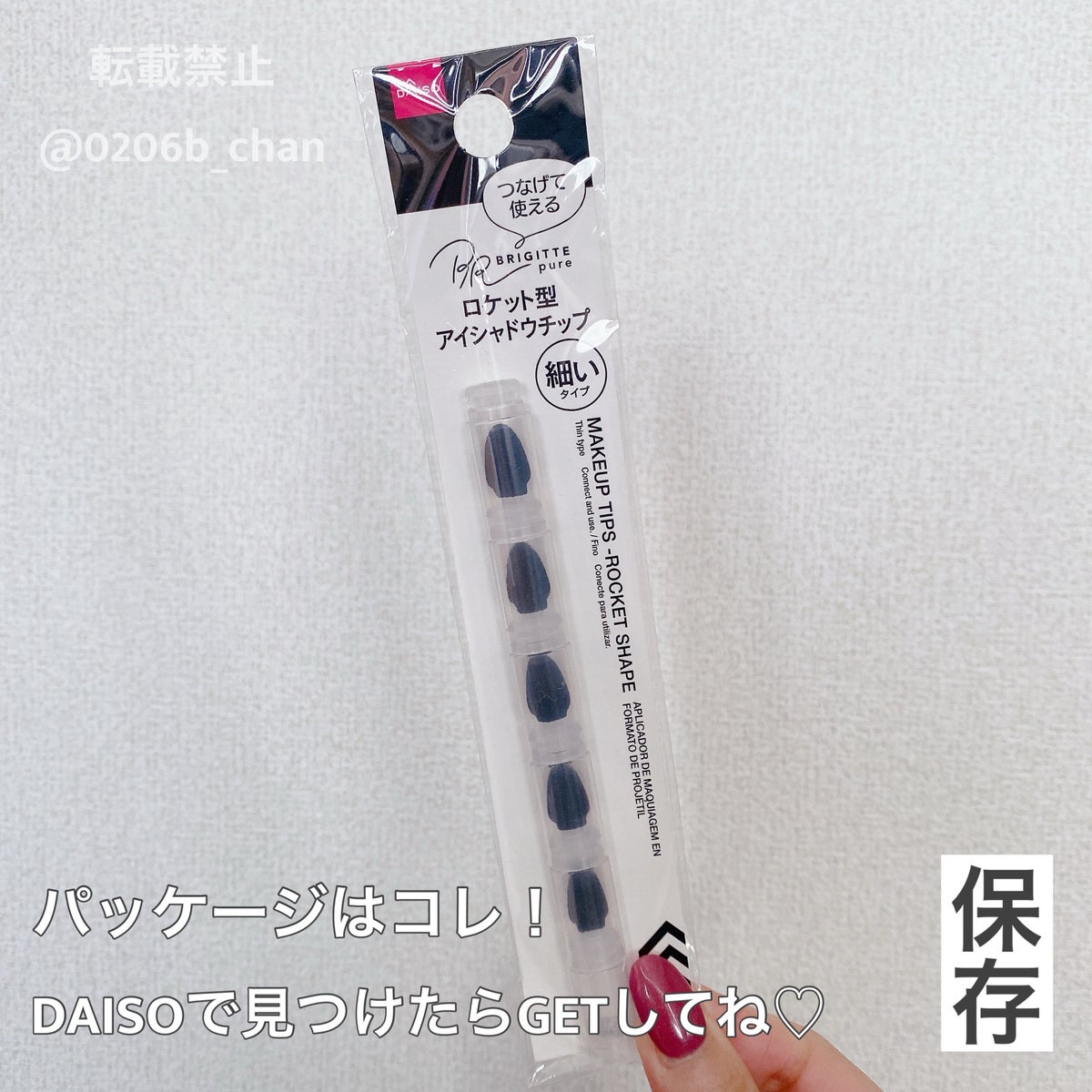 ロケット型アイシャドウチップ|daisoの口コミ 超優秀!100均で買えるおすすめキットセット! 見つけたら〜即getして欲しい𓂃