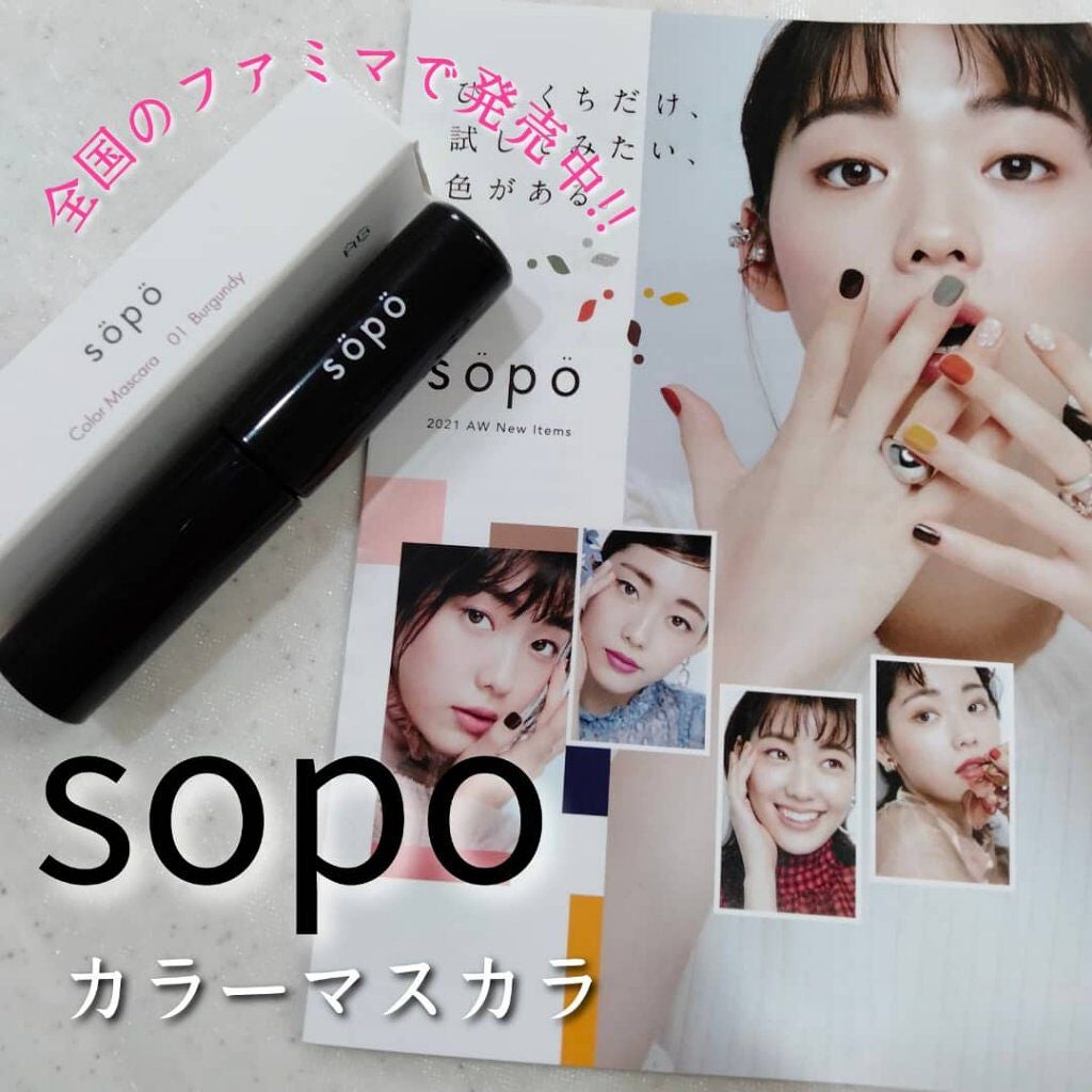 【限定色レビュー】カラーマスカラ|sopoの口コミ Sopo カラーマスカラ 01バーガンディ(限定色) By 𝙃𝙖𝙣𝙖乾燥肌 Lips