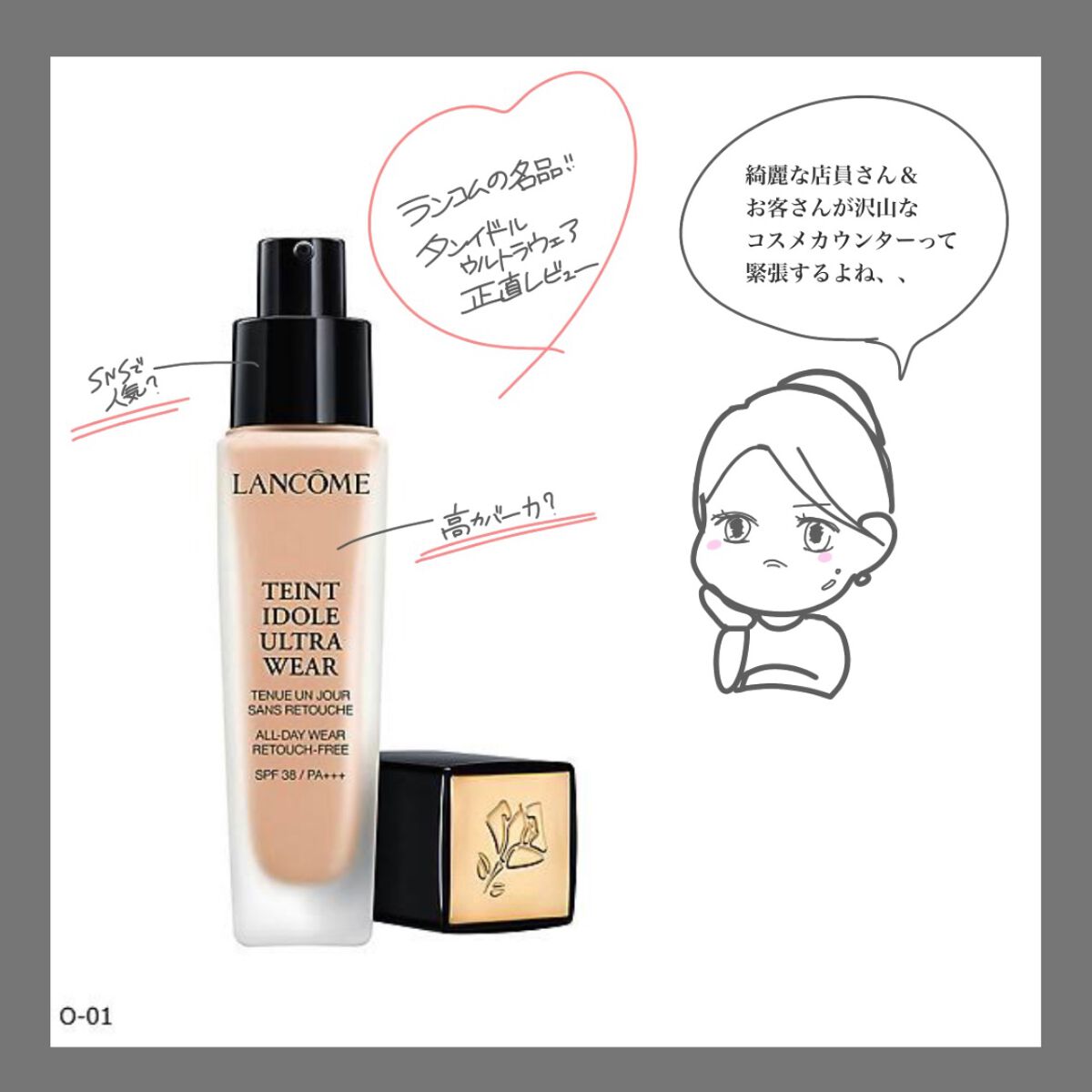 タンイドル ウルトラ ウェア リキッド|lancomeの口コミ タンイドルウルトラウェアレビュー By うゆ混合肌 Lips