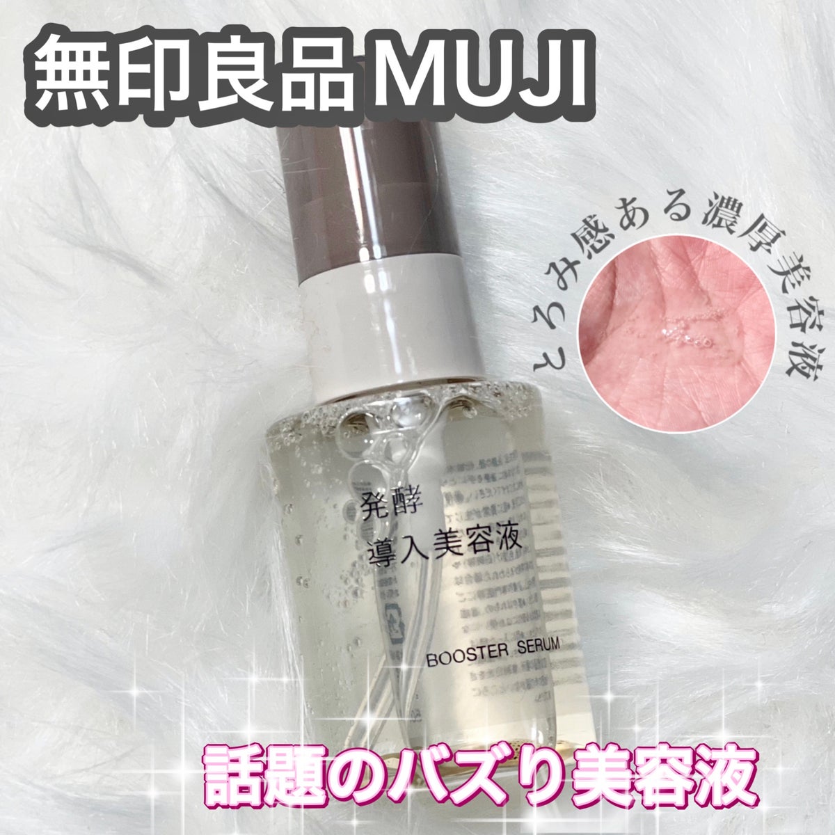 発酵導入美容液|無印良品の口コミ 無印良品 発酵導入美容液 50ml By あまなつ混合肌20代後半 Lips