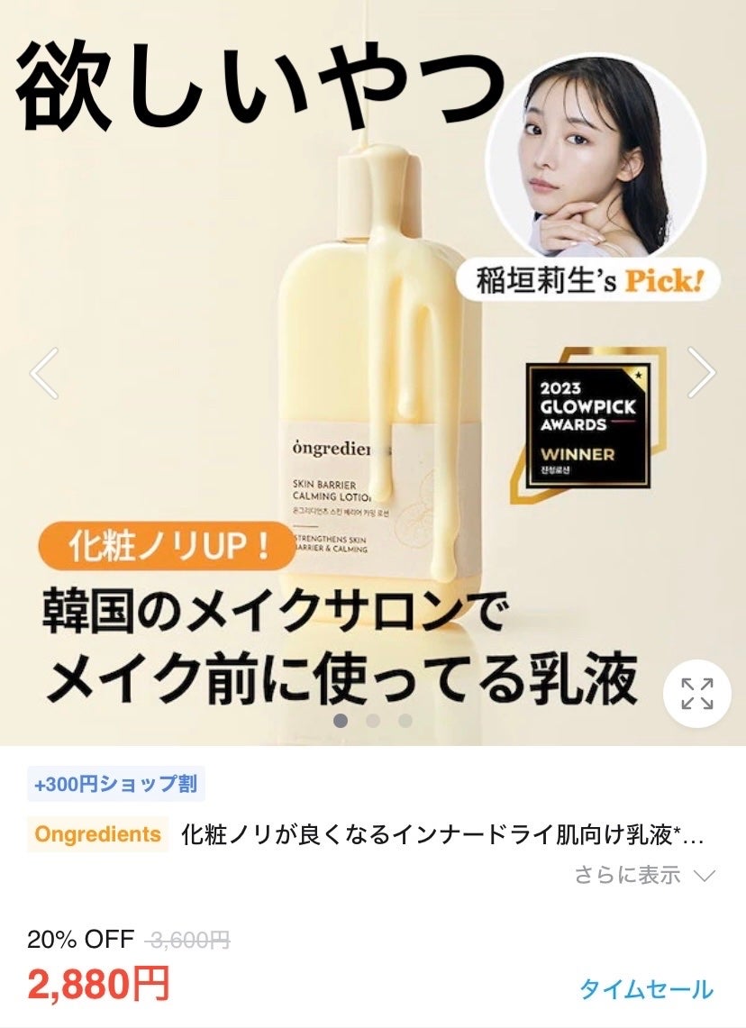 スキンバリアカーミングローション |ongredientsの口コミ Qoo10メガ割 欲しいやつです。 By ためしたがり42歳敏感肌