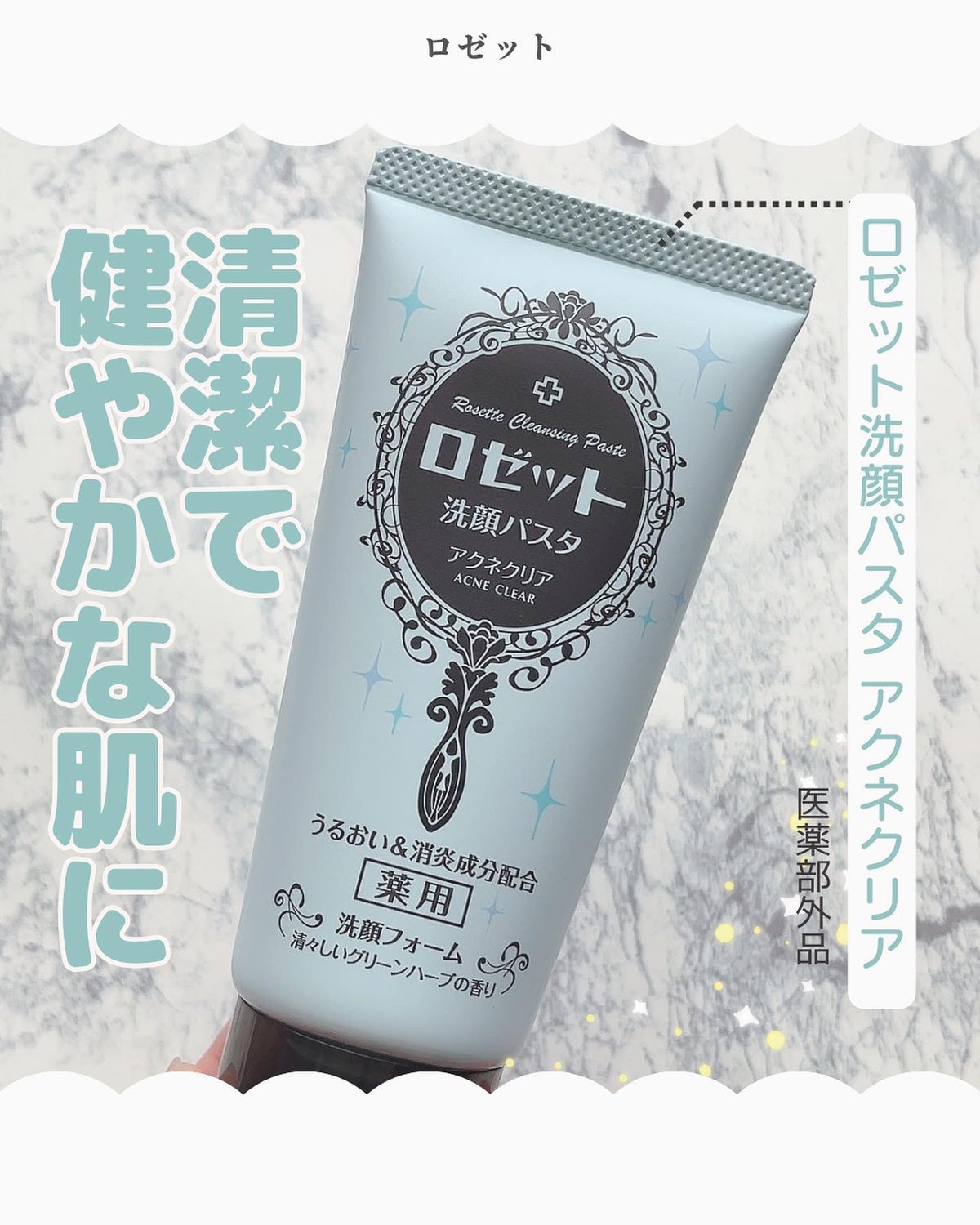 ロゼット洗顔パスタ アクネクリア|ロゼットの口コミ ニキビケアにおすすめの洗顔フォーム!୨୧ すっきりとした洗いごこち By Nan