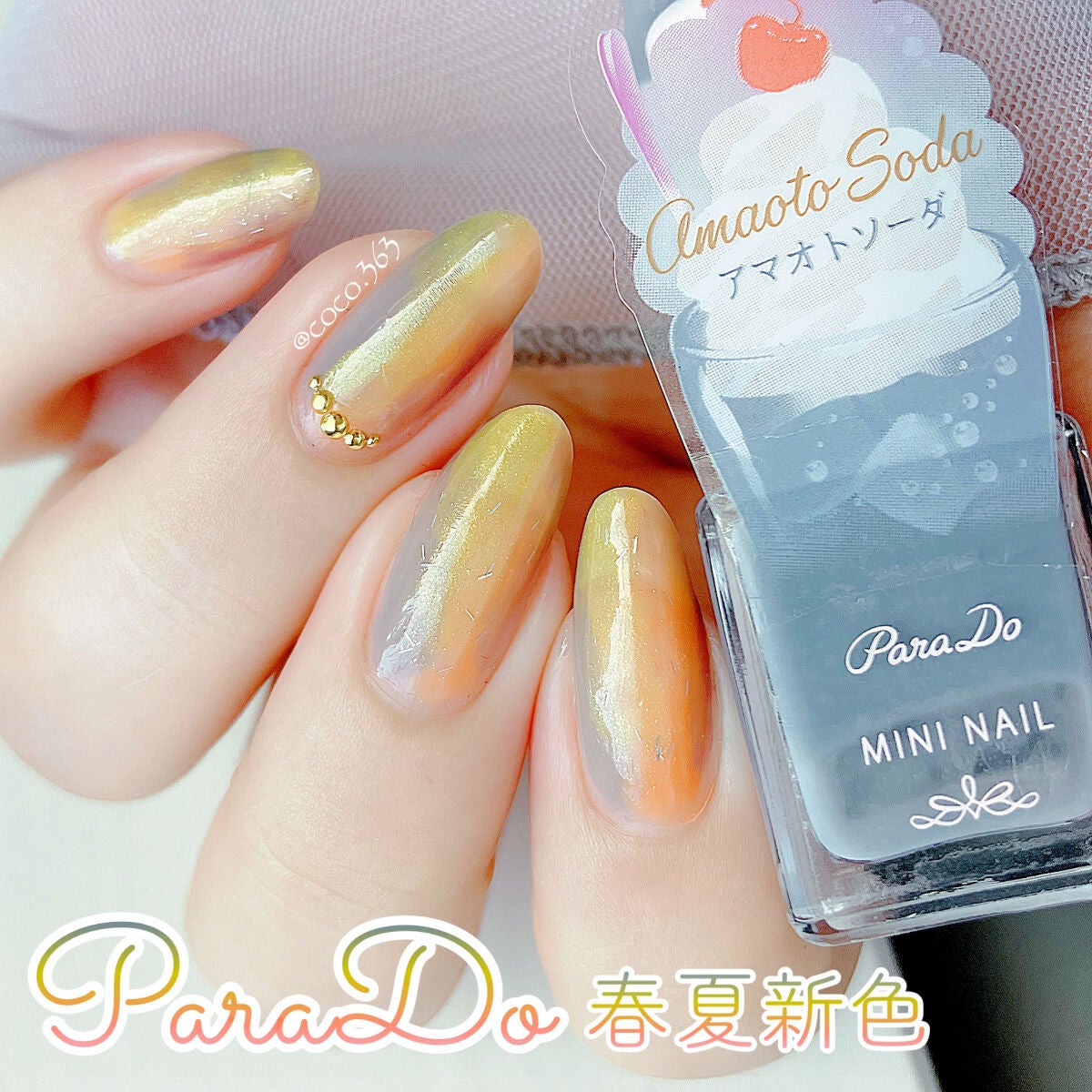 パラドゥ・sheinのネイル・ネイルケアを使った口コミ 4月19日発売 パラドゥミニネイル春夏新色💅 By Coco Lips